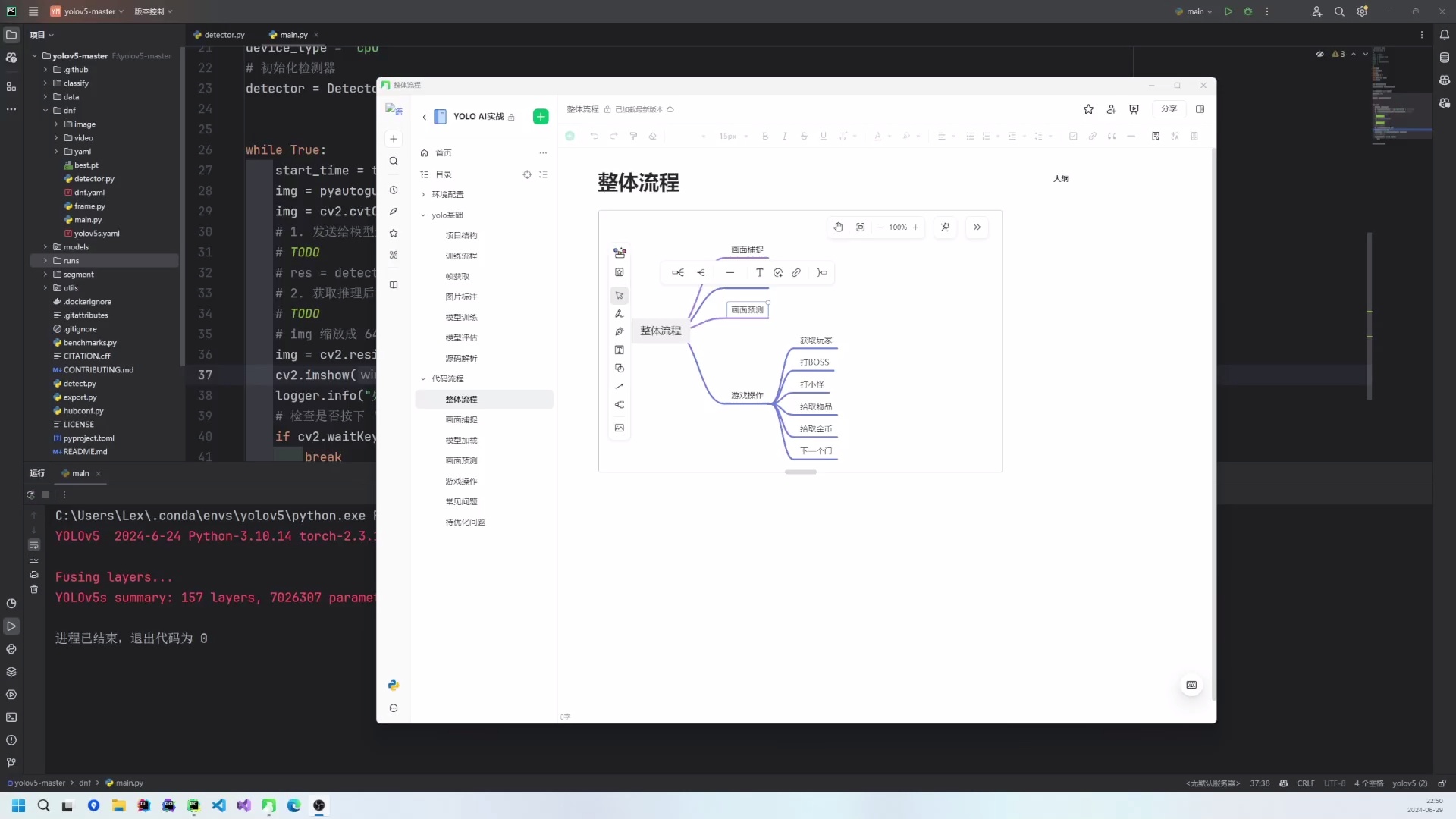 0基础小白Python YOLO实现DNF自动化_哔哩哔哩_bilibili