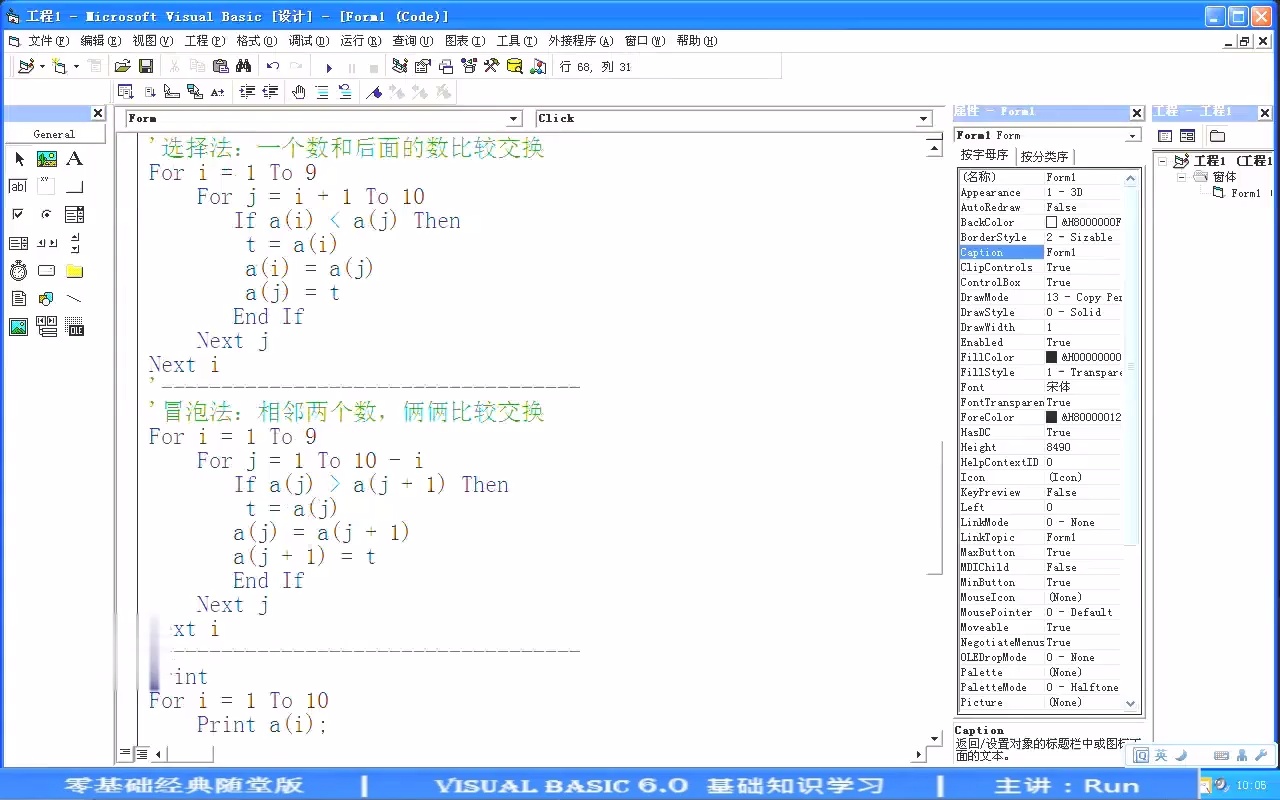 王波老师VB6.0程序设计基础课程_哔哩哔哩_bilibili
