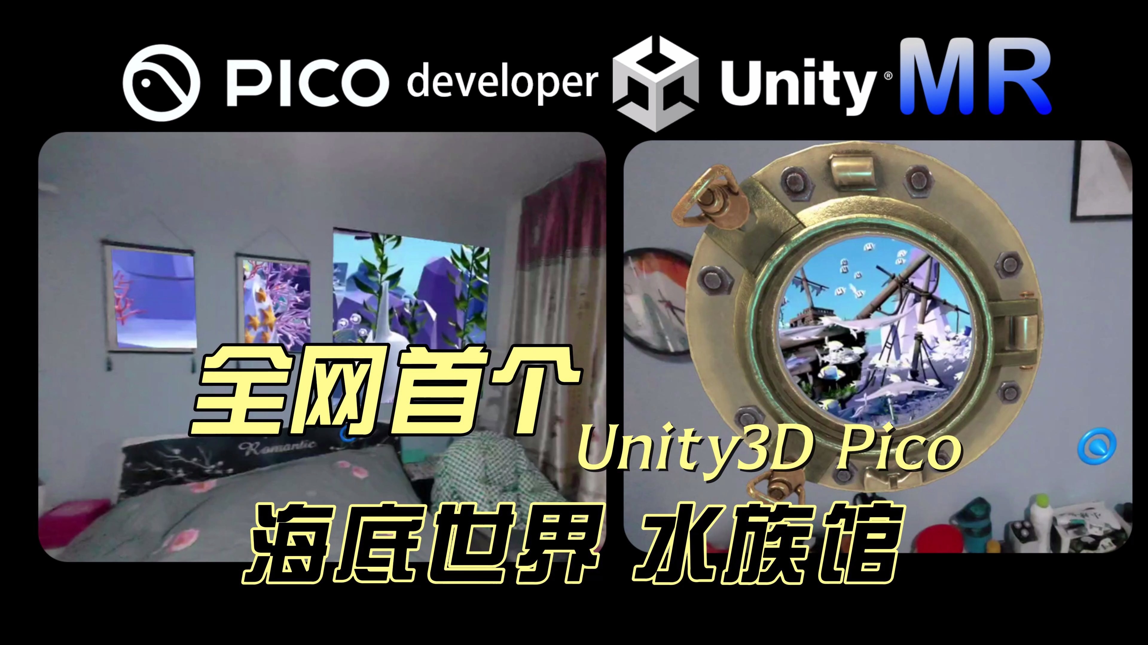 Unity Pico MR 环境感知_哔哩哔哩_bilibili