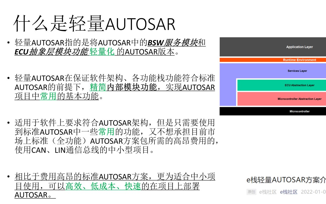 Classic AUTOSAR常用功能栈介绍_哔哩哔哩_bilibili