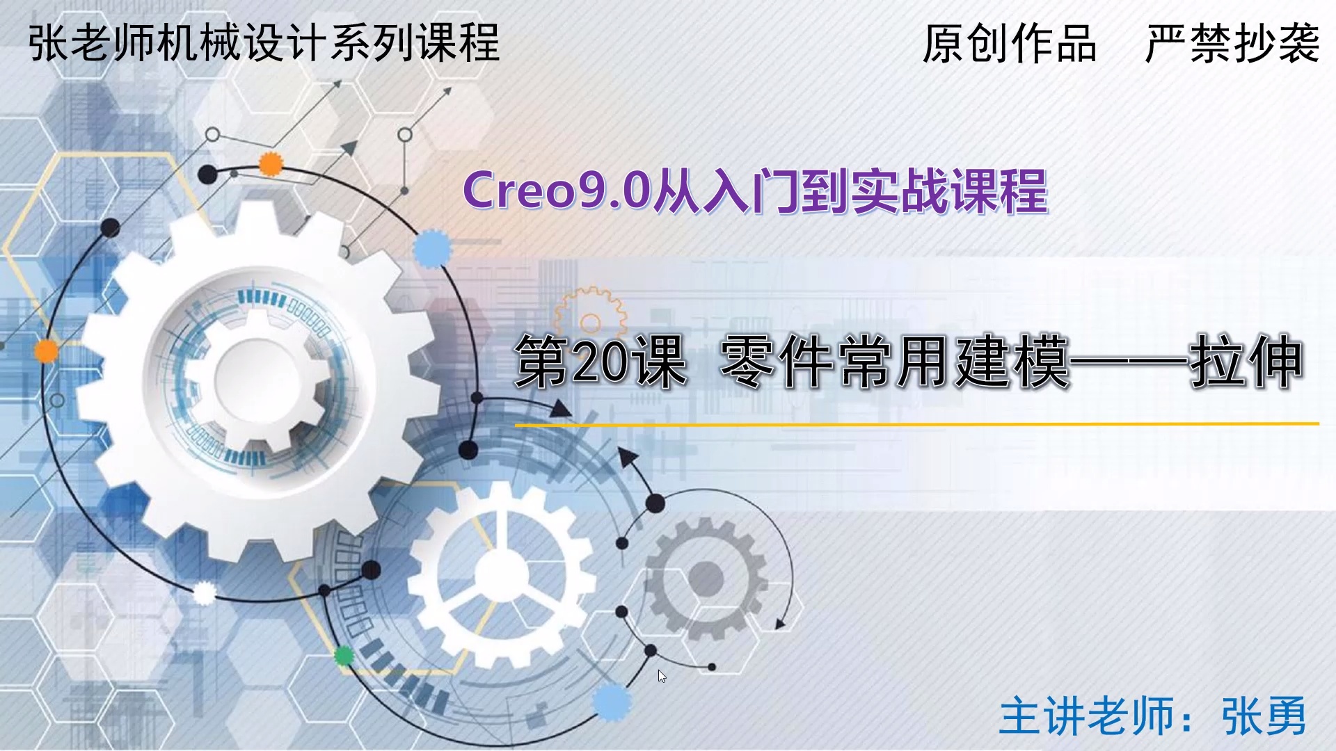 Creo9.0从入门到实战课程_哔哩哔哩_bilibili