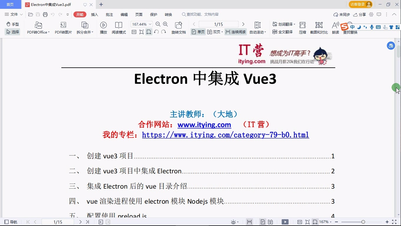 Electron入门到舆情监控系统项目实战_哔哩哔哩_bilibili