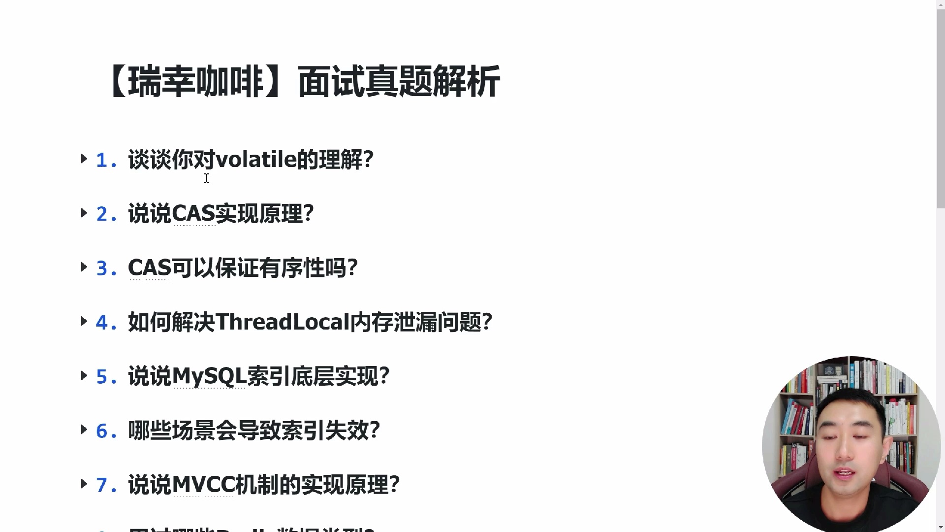 Java大厂面试真题解析_哔哩哔哩_bilibili