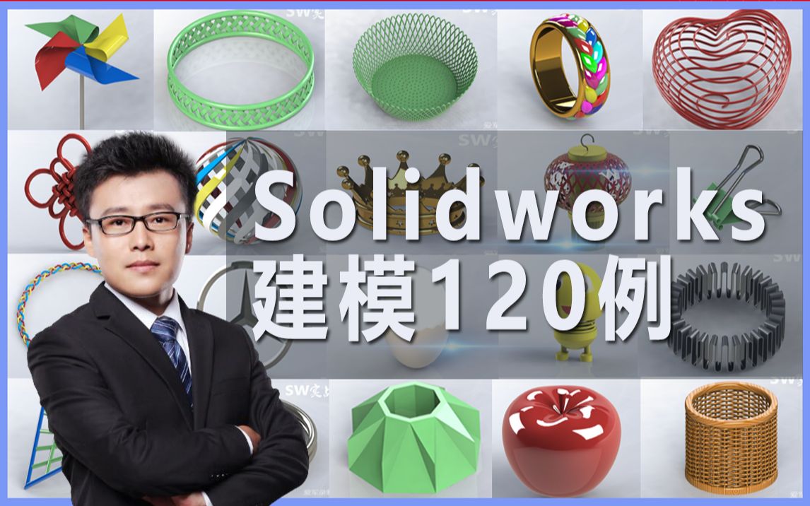SolidWorks教程SolidWorks建模_哔哩哔哩_bilibili