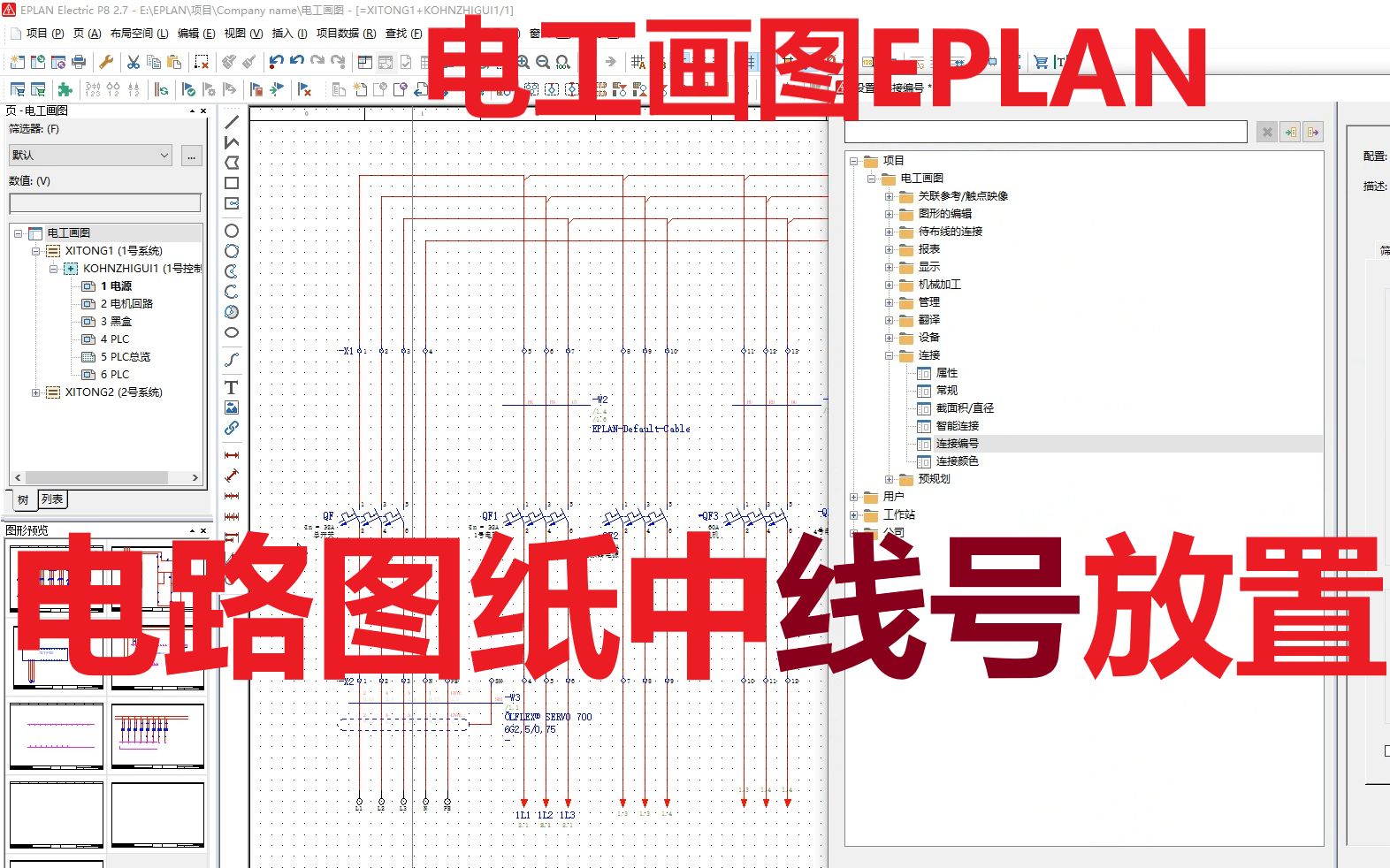 手把手带你学EPLAN软件画电路图_哔哩哔哩_bilibili