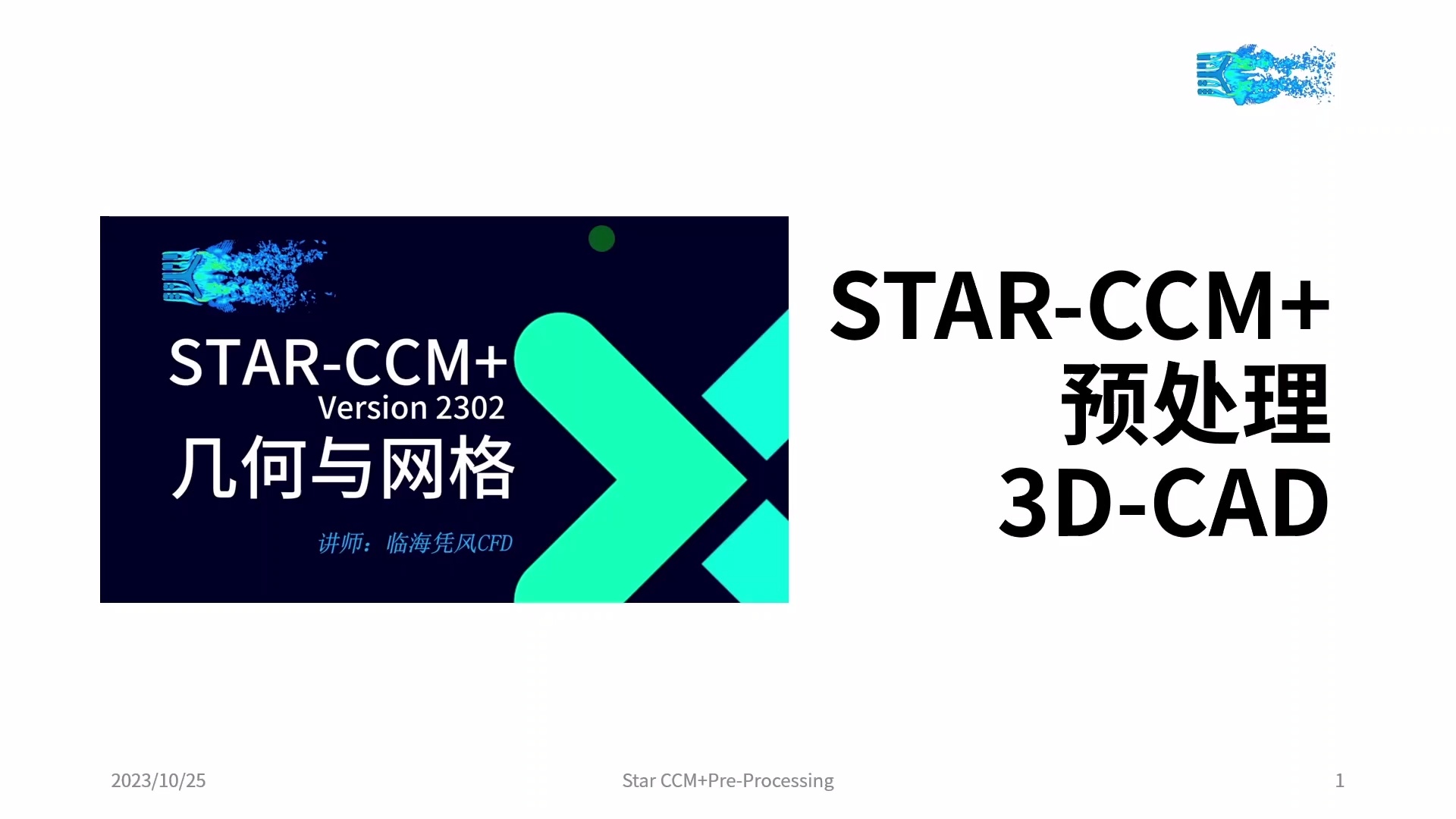 STAR-CCM+系列01-基础入门案例教程_哔哩哔哩_bilibili