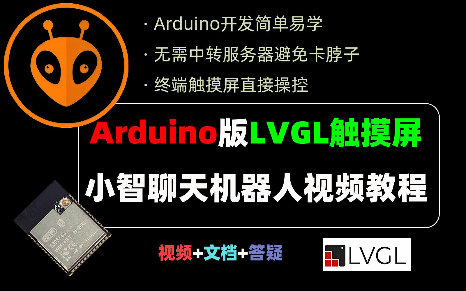 Arduino版小智AI教程，LVGL教程_哔哩哔哩_bilibili