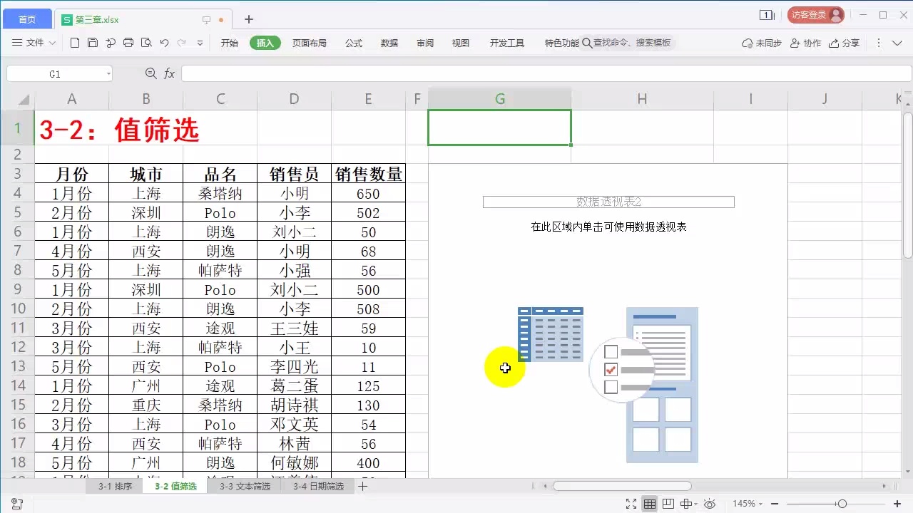 WPS数据透视表视频教程分析汇总统计合并SQL_哔哩哔哩_bilibili