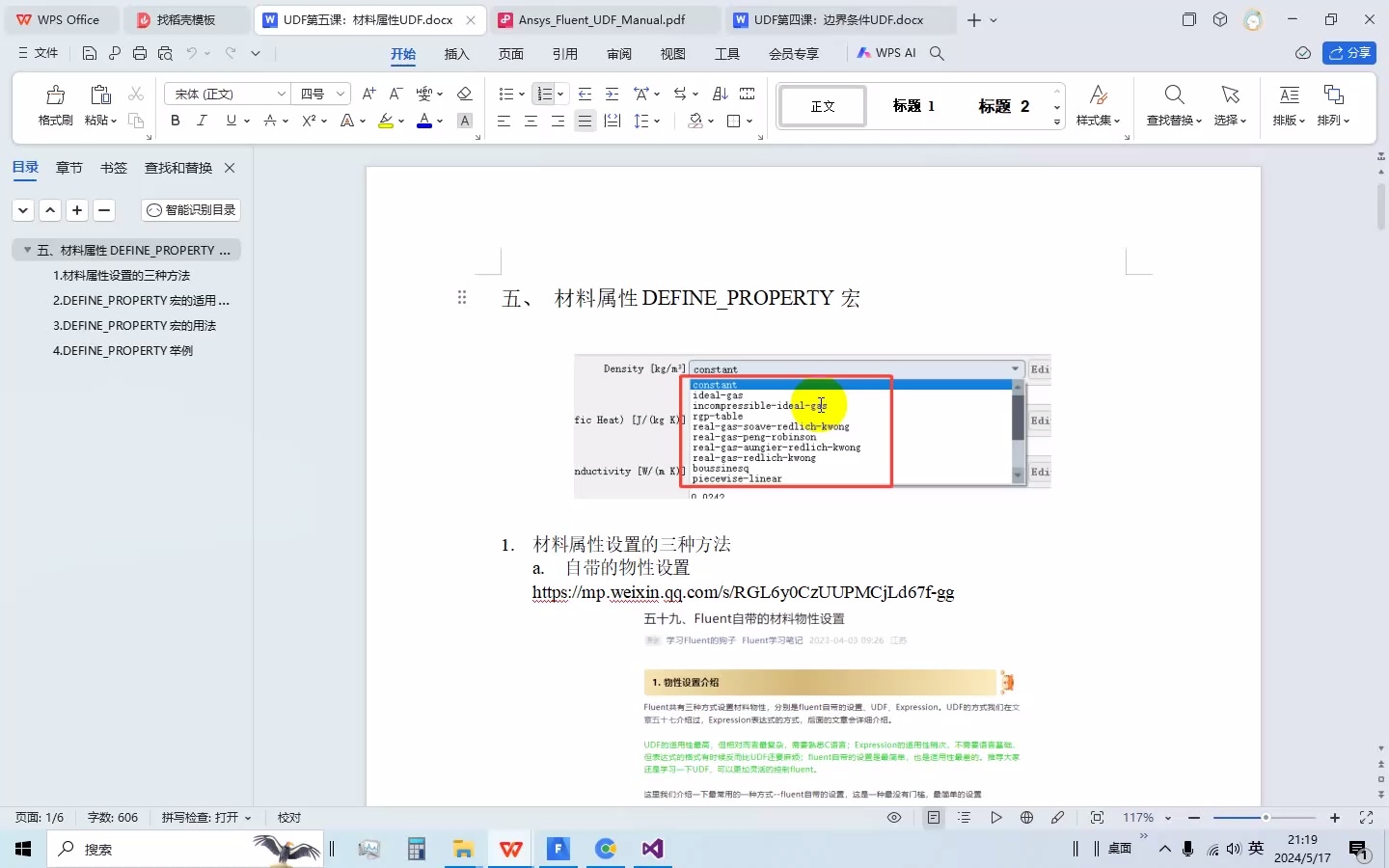 Fluent 27个案例手把手教你学会UDF基础_哔哩哔哩_bilibili