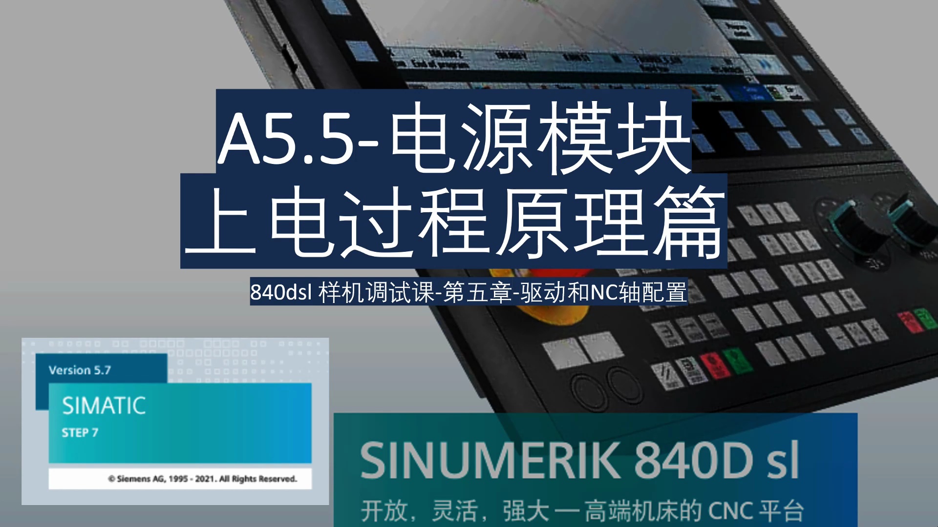 840Dsl样机调试课（持续更新）_哔哩哔哩_bilibili