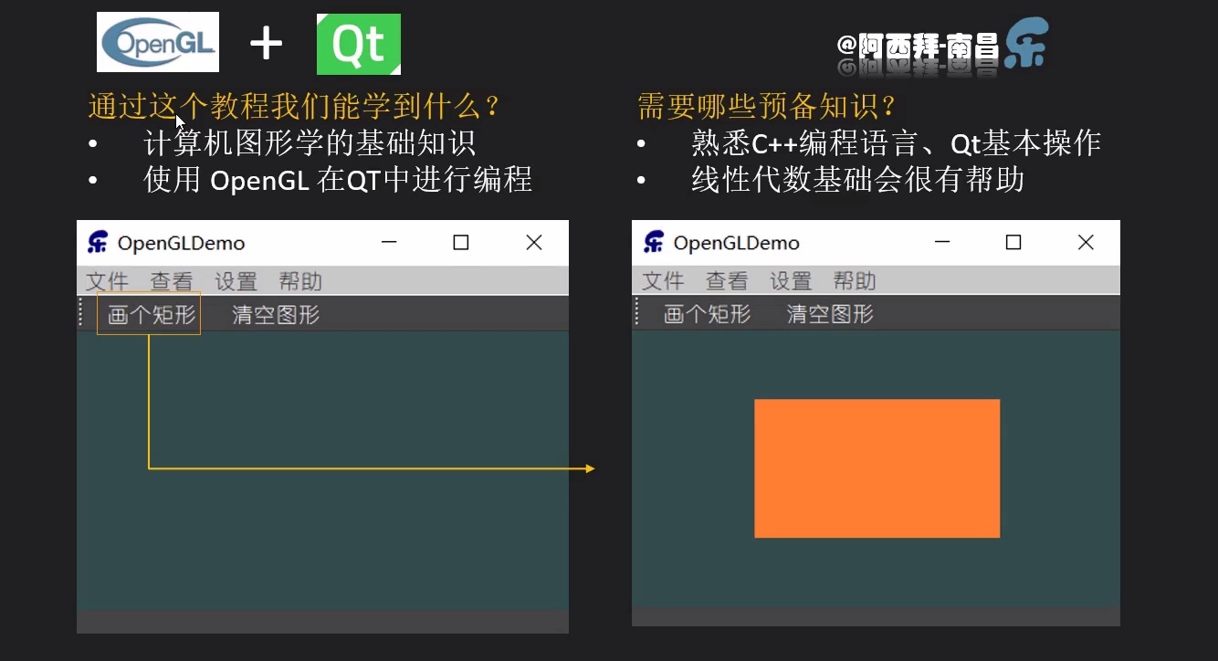 现代OpenGL实现合集（VS实现、QT实现）_哔哩哔哩_bilibili