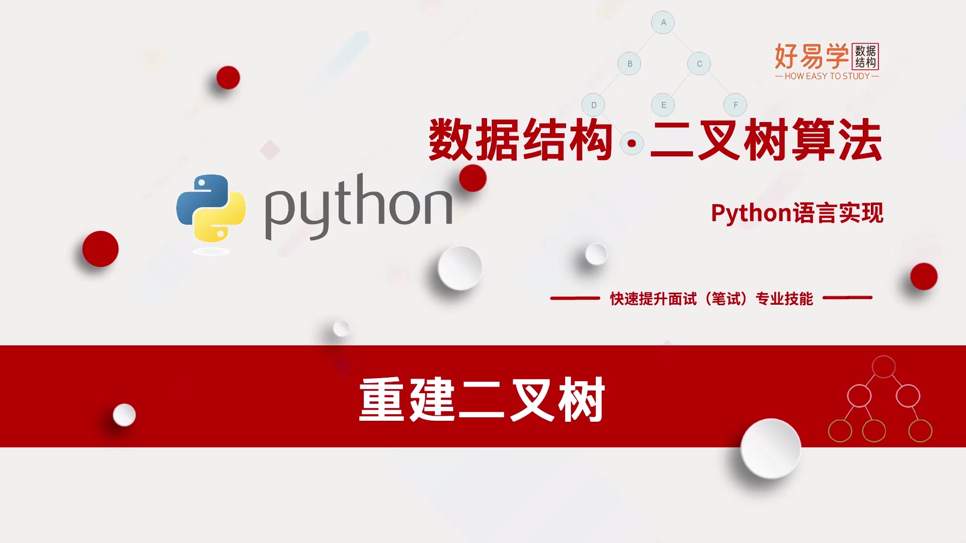 Python数据结构LeetCode笔试面试算法_哔哩哔哩_bilibili
