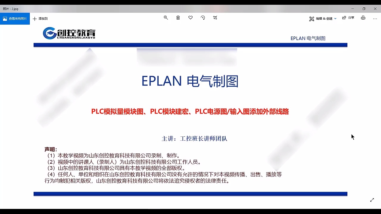 EPLAN电气制图课程_哔哩哔哩_bilibili