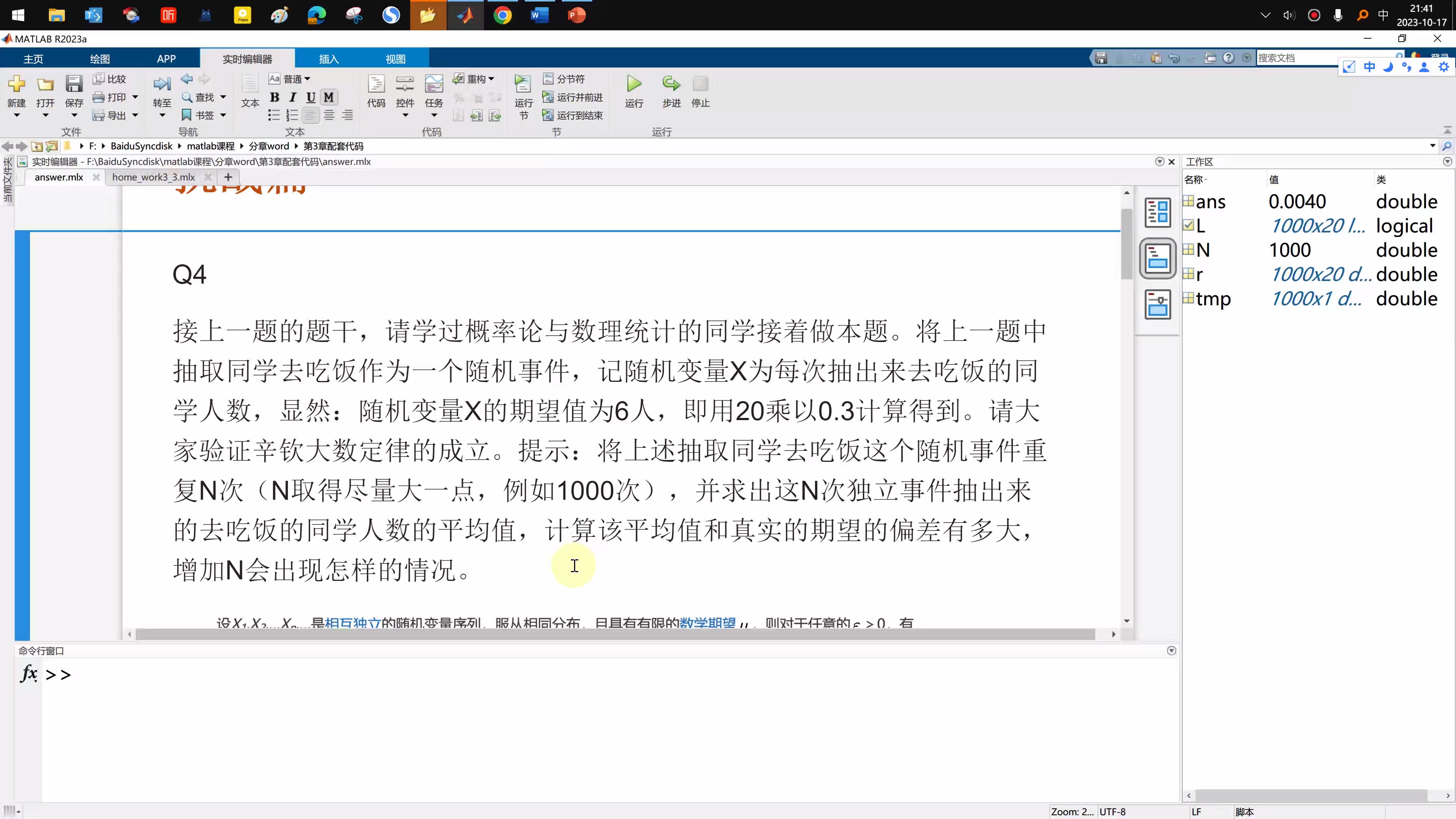 MATLAB课程第三章课后习题讲解—讲师清风_哔哩哔哩_bilibili
