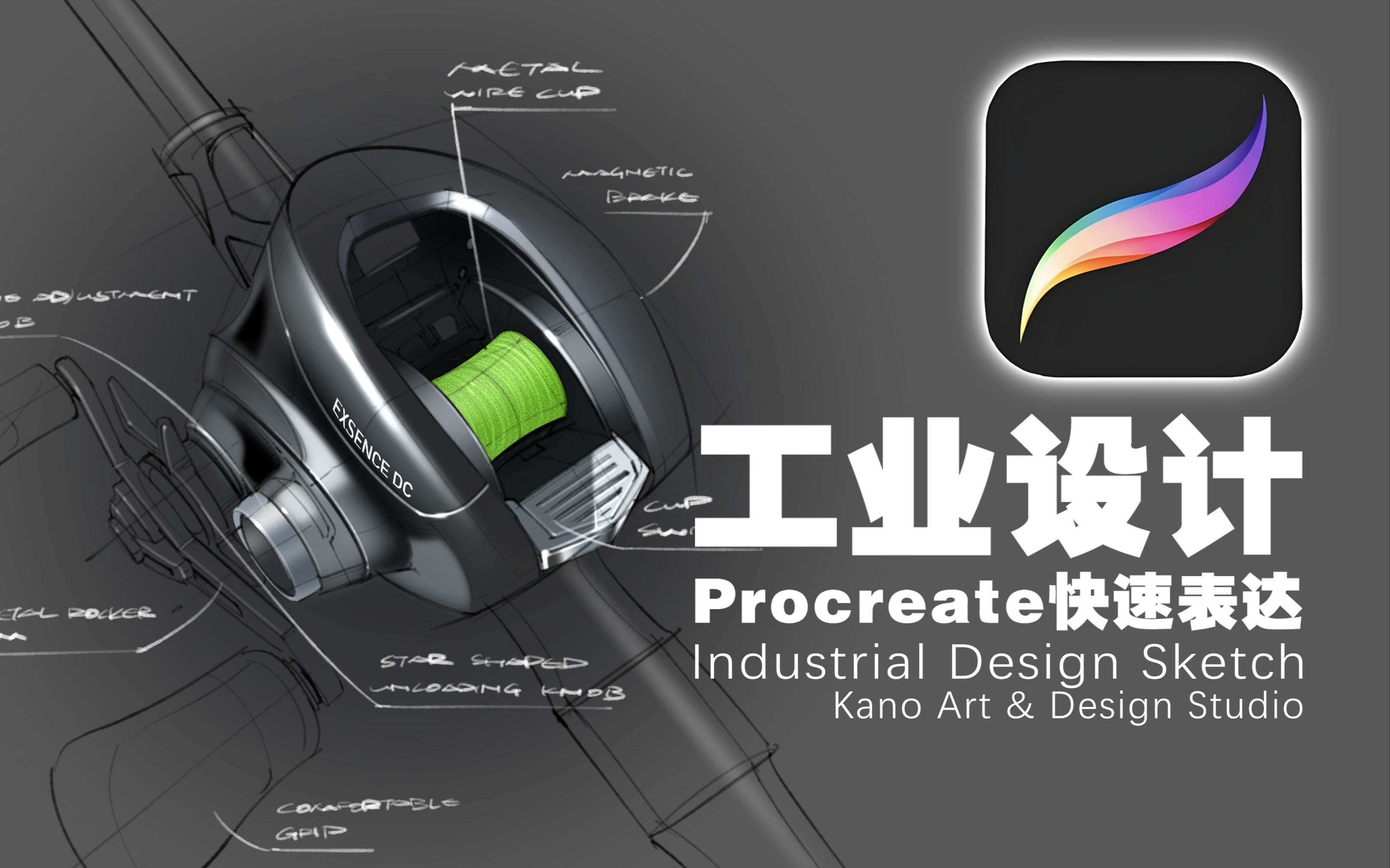 Procreate工业设计手绘表达-基础课程_哔哩哔哩_bilibili