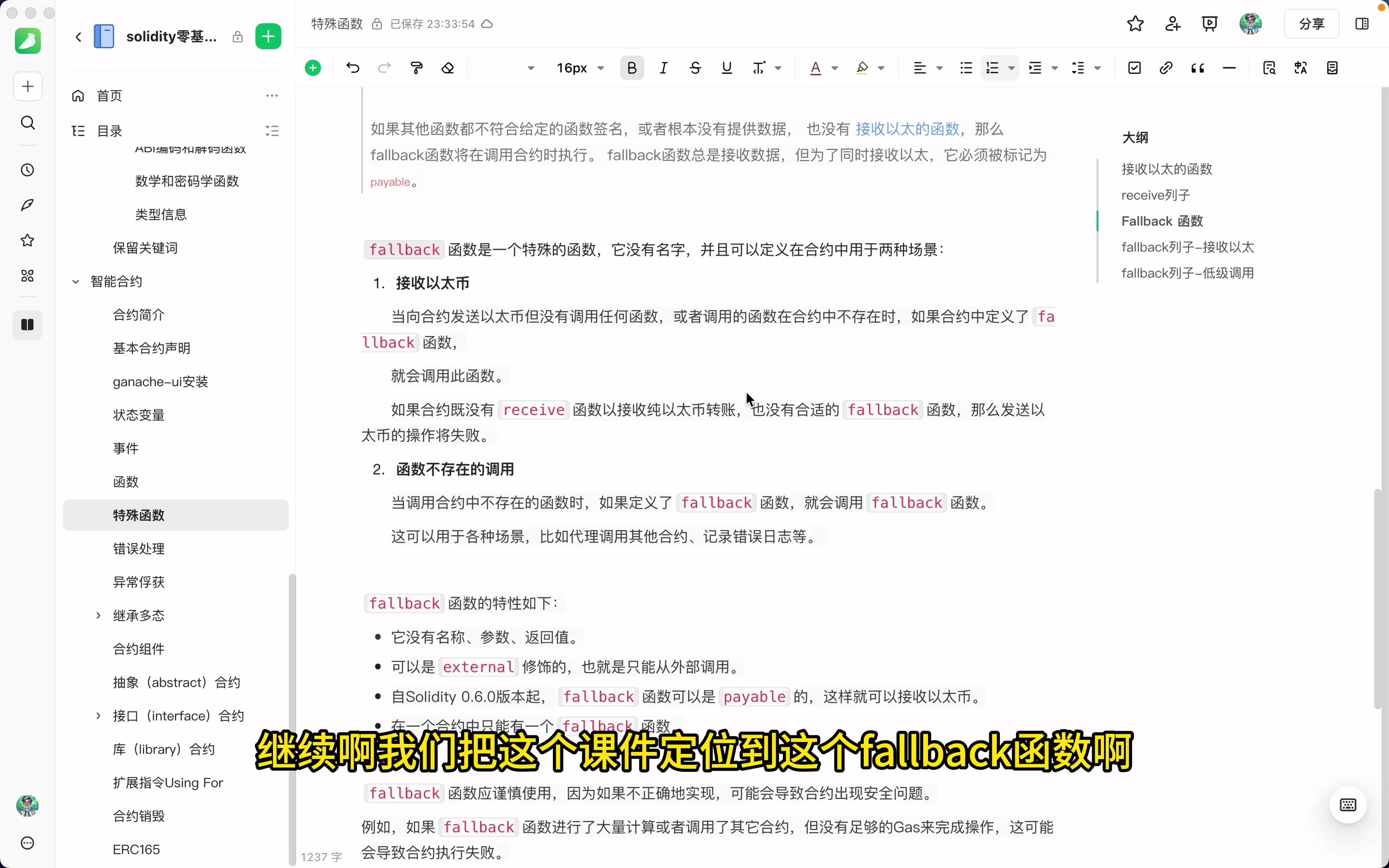 【2024】solidity智能合约精细化入门_哔哩哔哩_bilibili