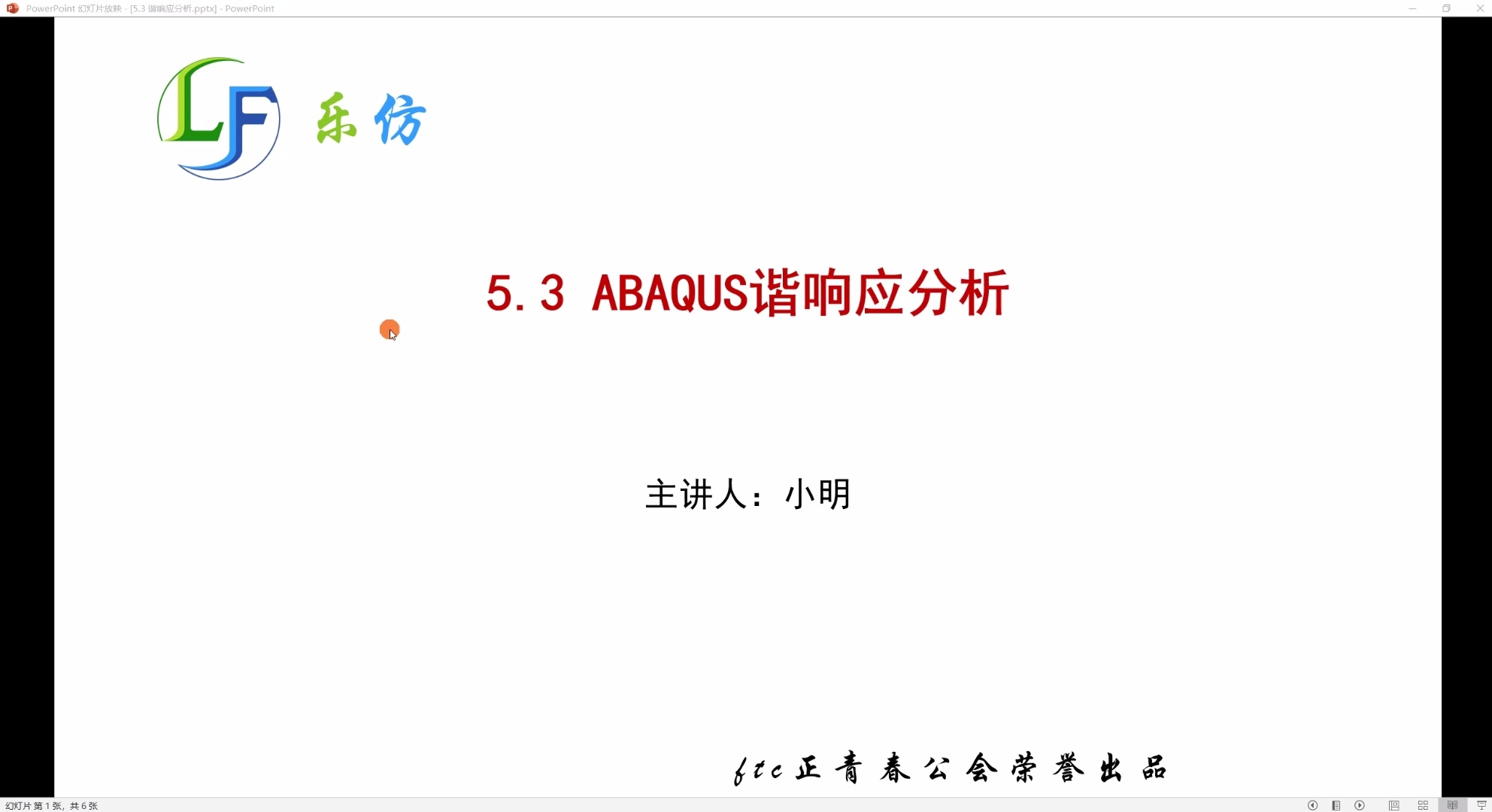 ABAQUS2021软件基础实训教程_哔哩哔哩_bilibili