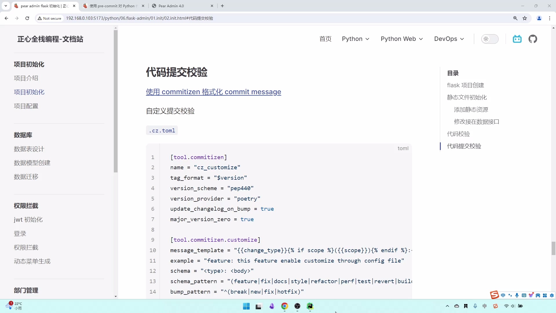 pear admin flask 后台管理项目_哔哩哔哩_bilibili