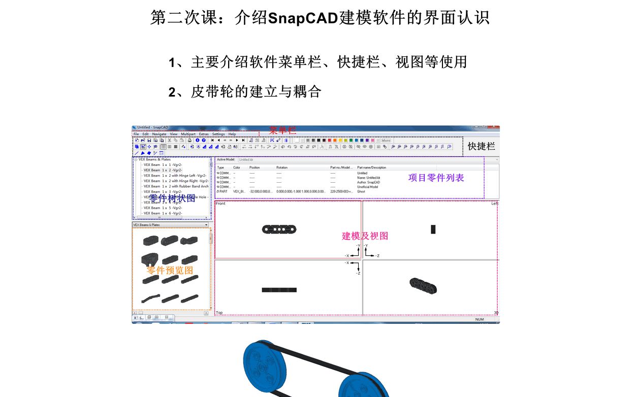 VEX IQ Snapcad建模课程_哔哩哔哩_bilibili