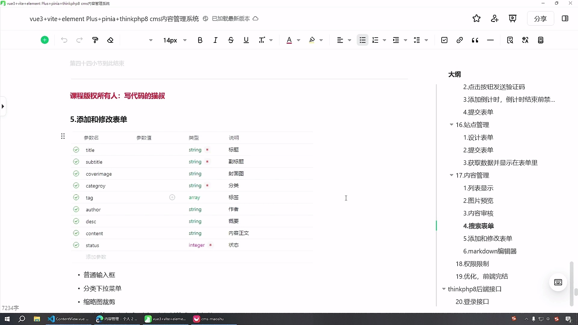 vue3+thinkphp8 cms内容管理系统_哔哩哔哩_bilibili