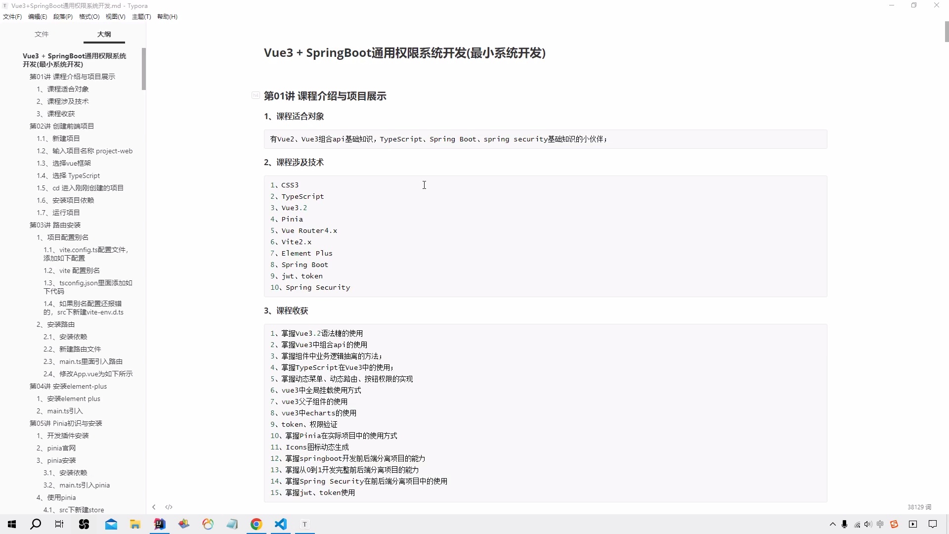 Vue3+SpringBoot项目实战权限系统_哔哩哔哩_bilibili