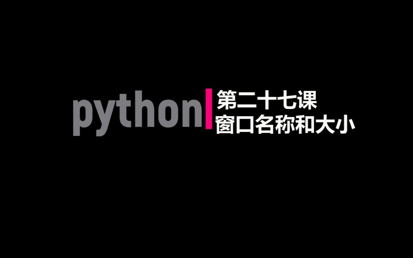 python基础+GUI图形化用户界面设计_哔哩哔哩_bilibili