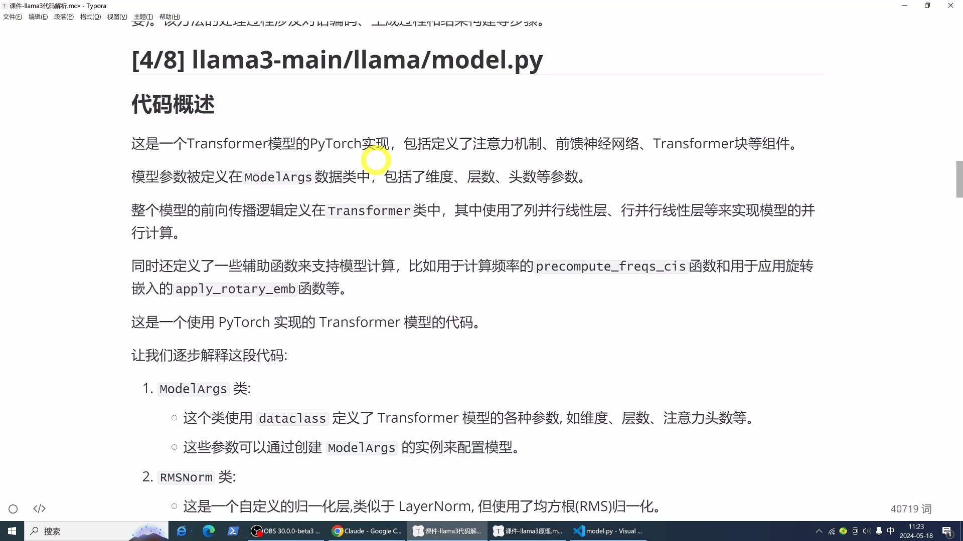 Llama3大模型原理代码精讲与部署微调评估实战_哔哩哔哩_bilibili