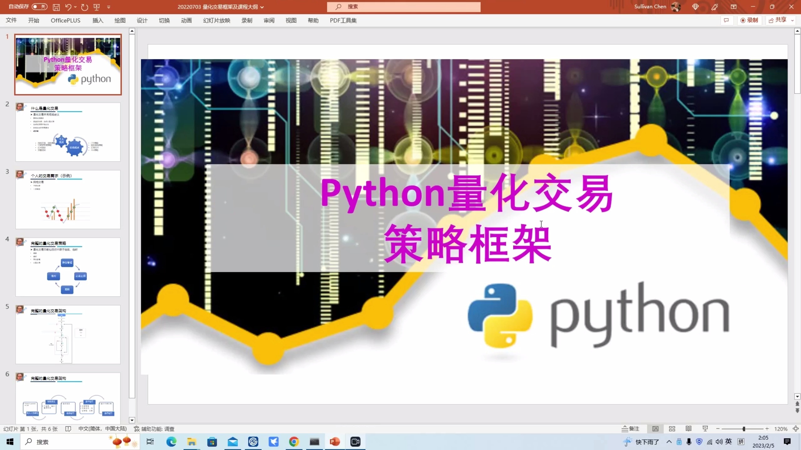 老湾python量化交易入门_哔哩哔哩_bilibili