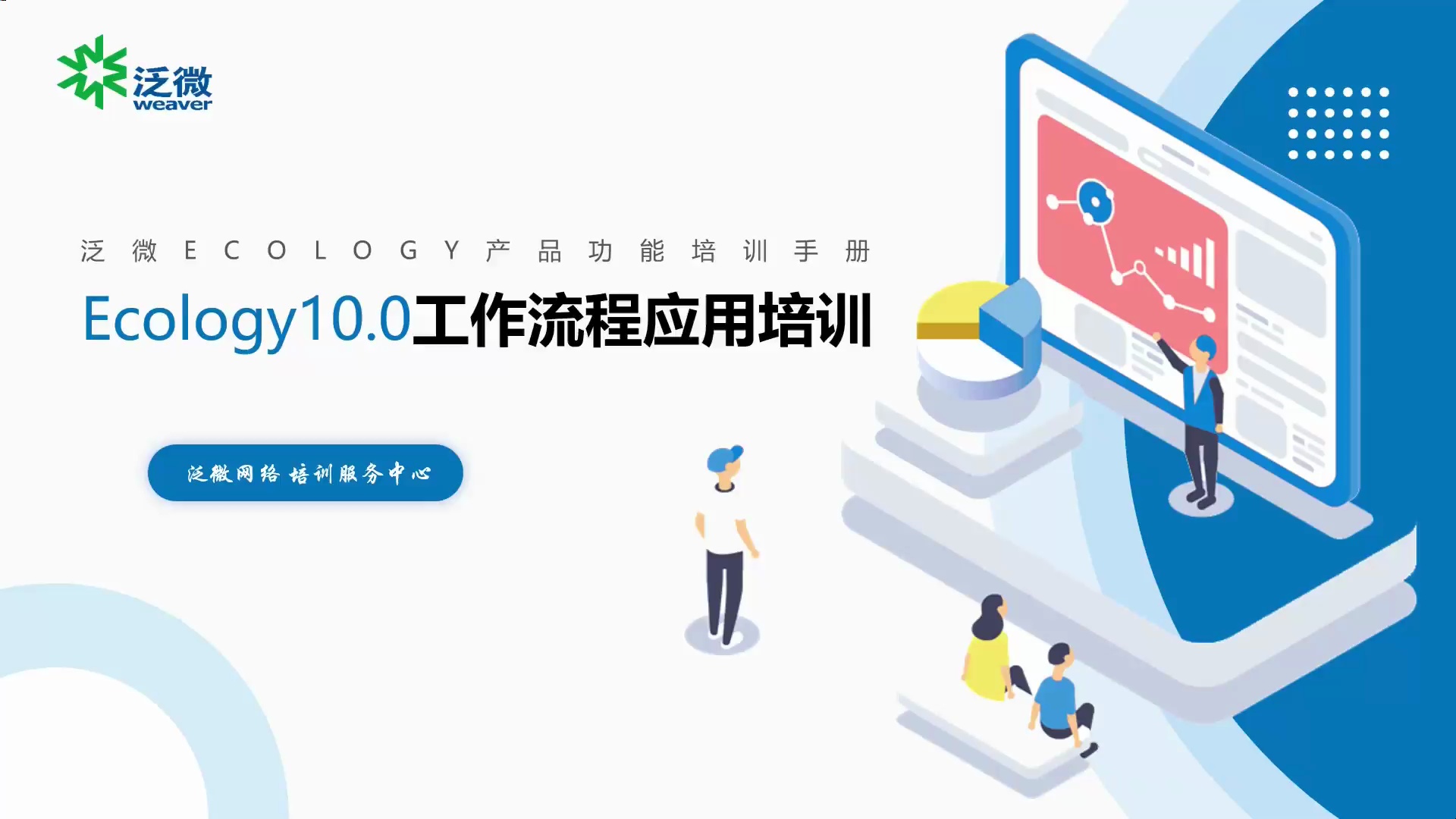 泛微OA E10培训视频及资料_哔哩哔哩_bilibili