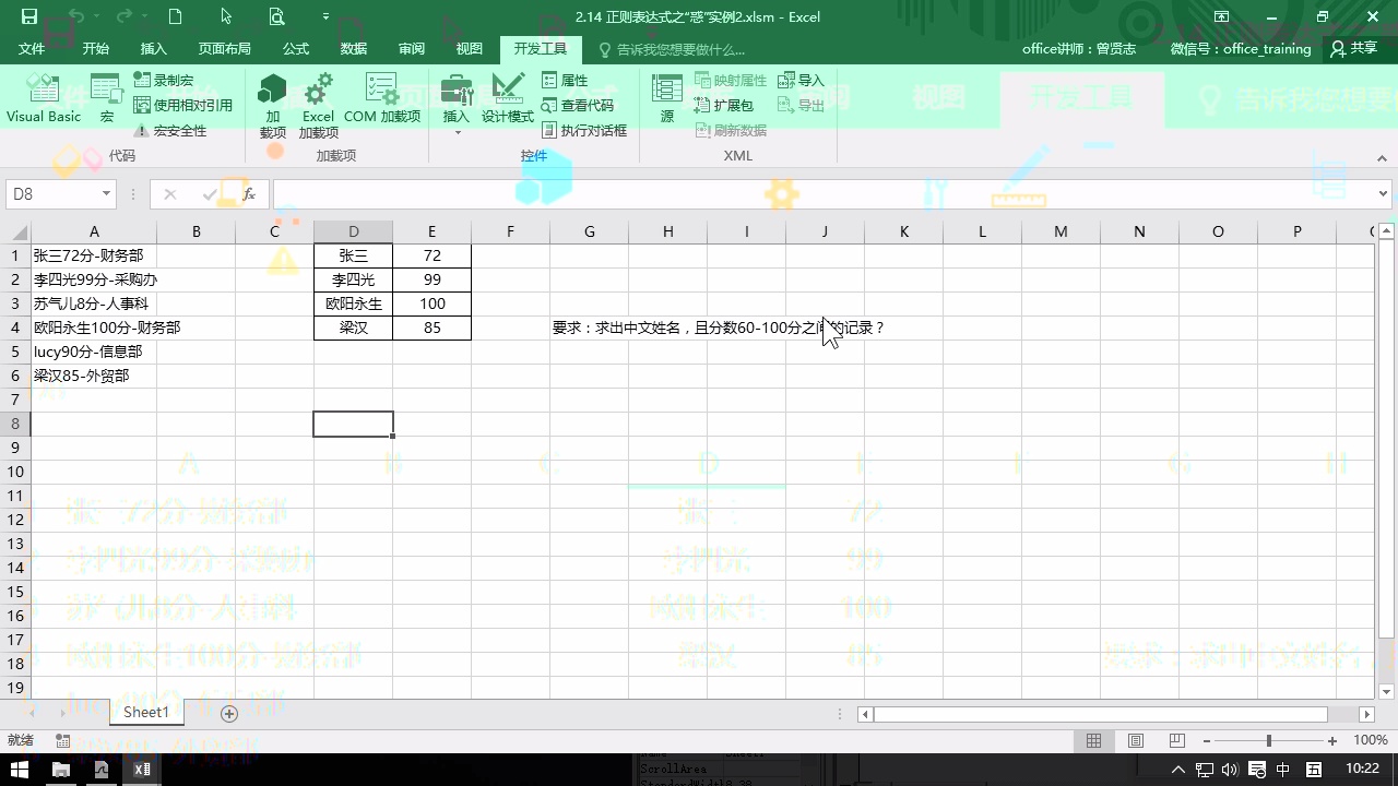 VBA边学边用系列教程（第4部分 正则表达式专题_哔哩哔哩_bilibili