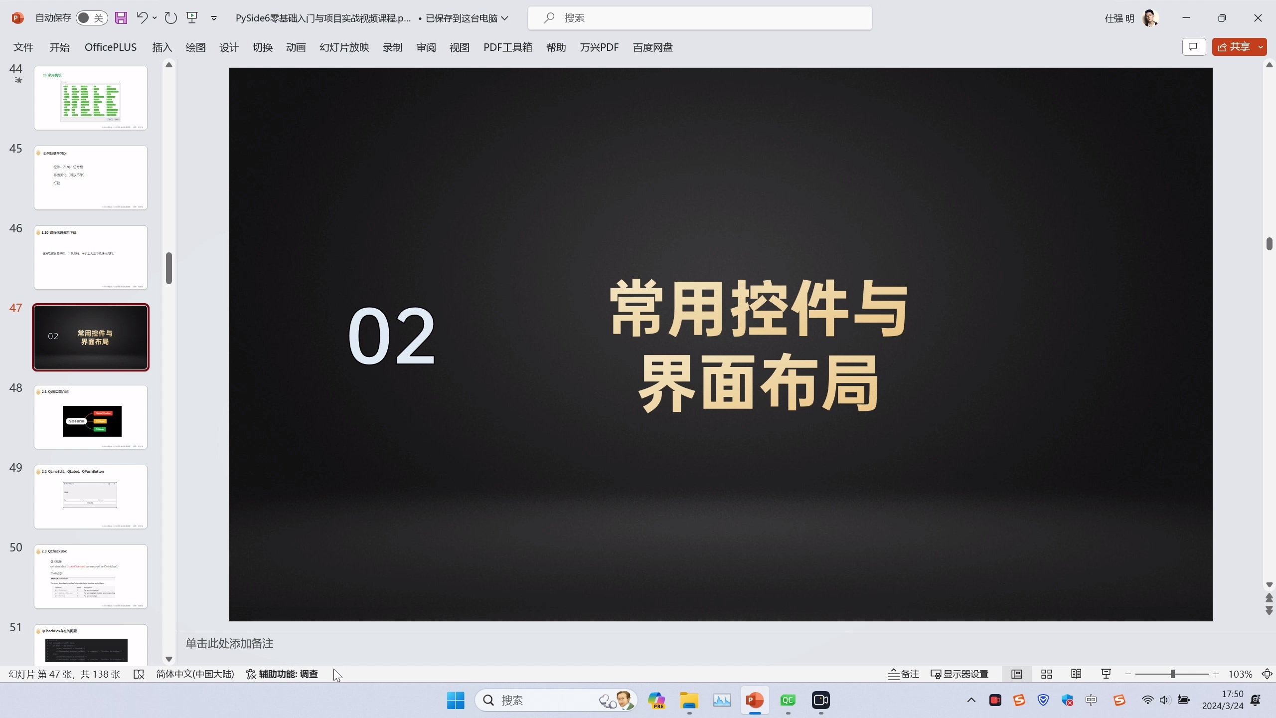 PyQt PySide6零基础入门与项目实战_哔哩哔哩_bilibili
