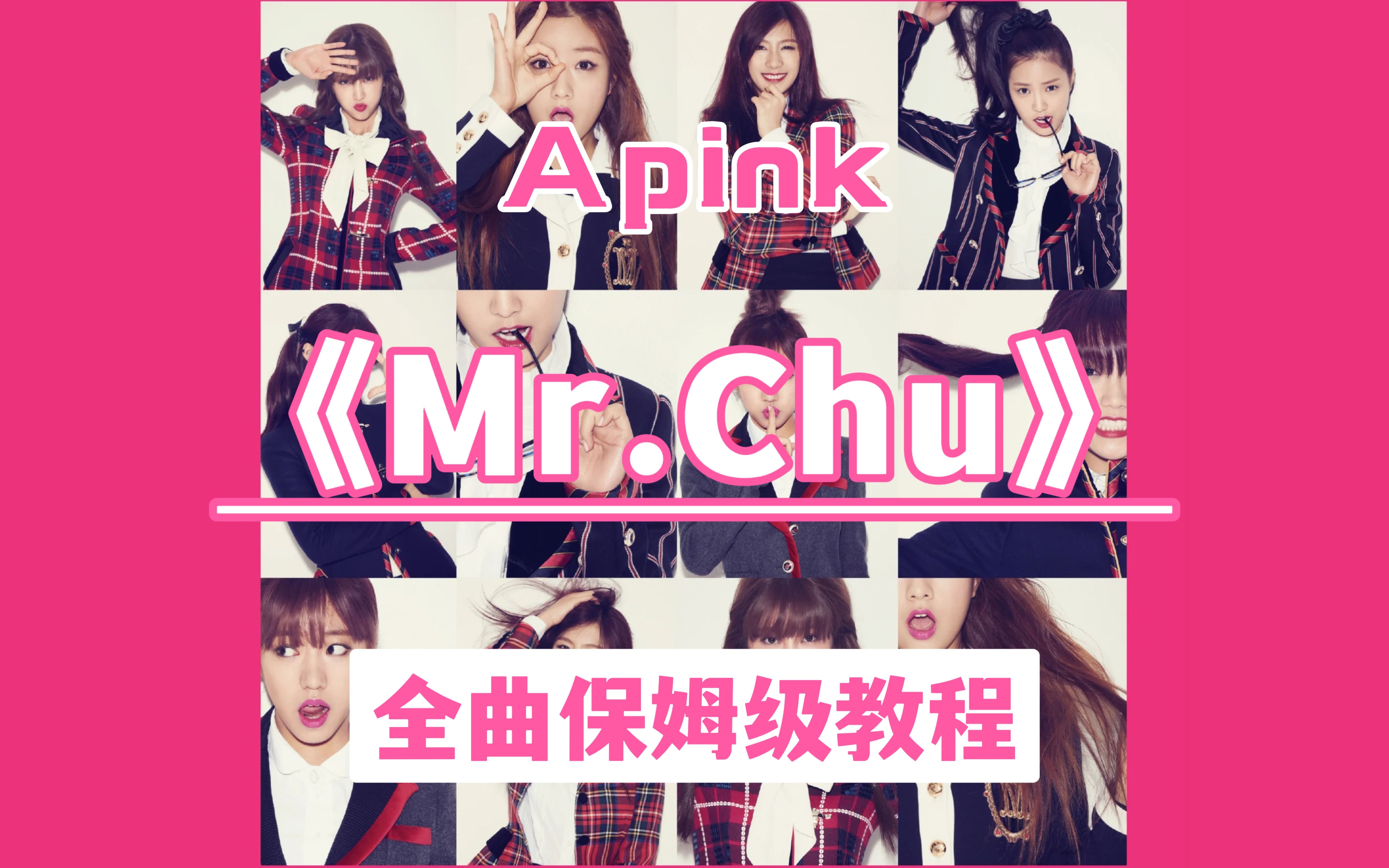 【全曲教程】Apink—《Mr.Chu》_哔哩哔哩_bilibili