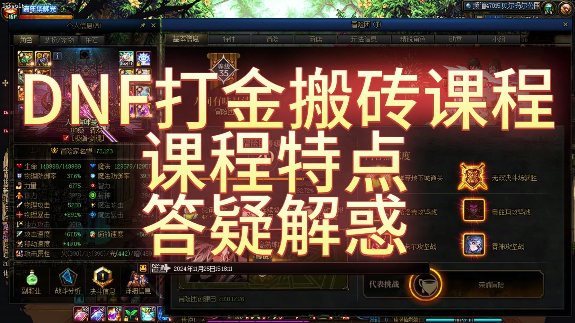 清欢大佬全网最全DNF0基础/回归打金搬砖课程_哔哩哔哩_bilibili