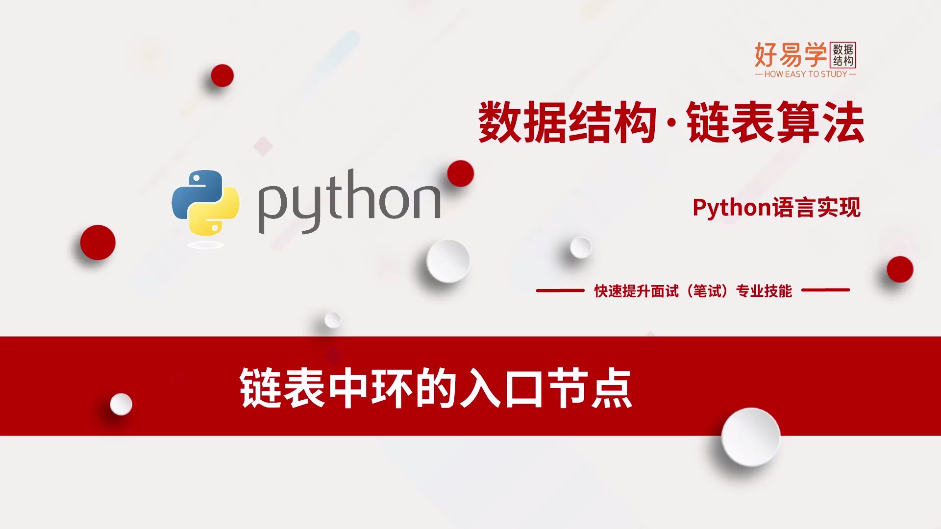 Python数据结构LeetCode笔试面试算法_哔哩哔哩_bilibili