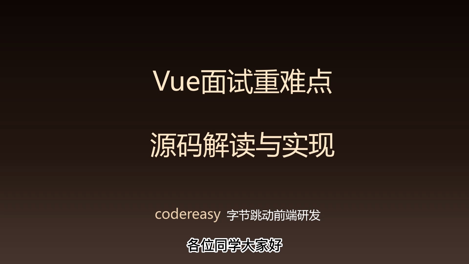 Vue源码解读与实现（面试重难点）_哔哩哔哩_bilibili