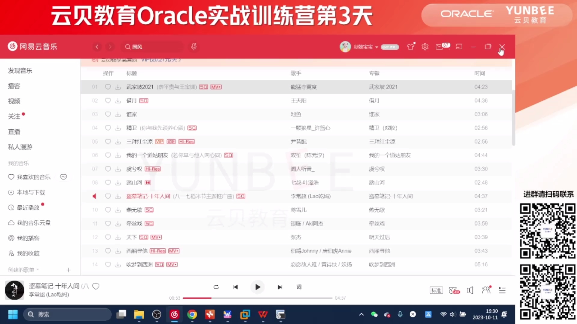 Oracle实战训练营_哔哩哔哩_bilibili