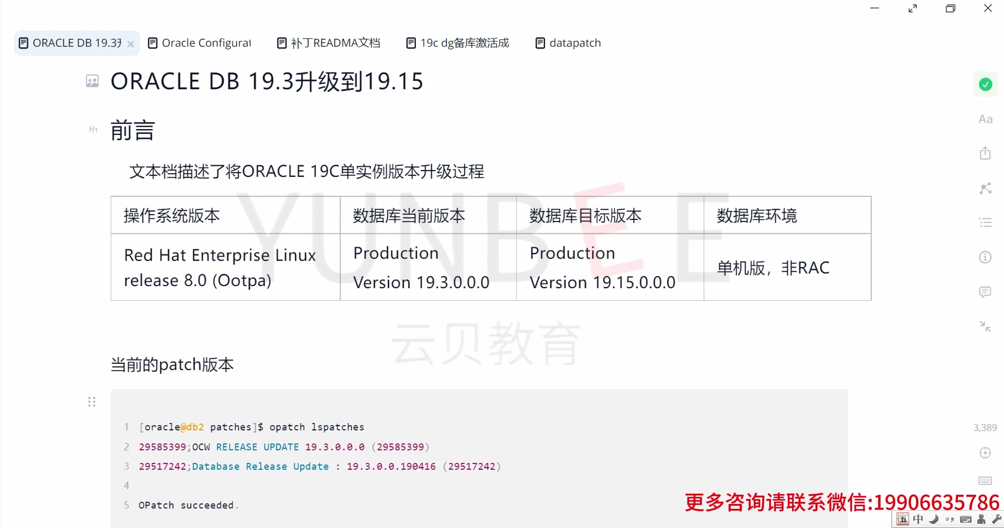 Oracle 19c RAC运维管理_哔哩哔哩_bilibili