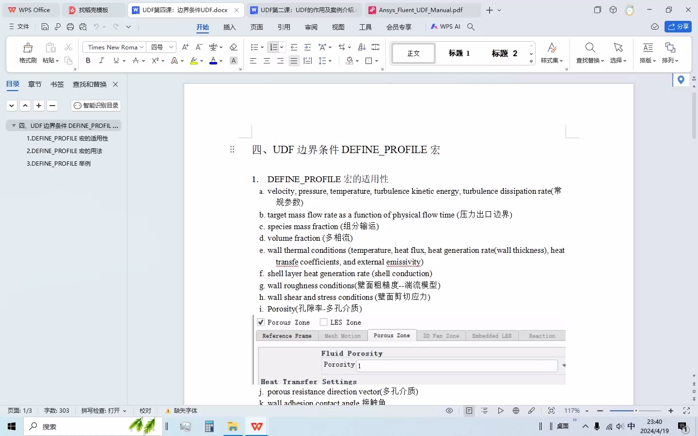 Fluent 27个案例手把手教你学会UDF基础_哔哩哔哩_bilibili