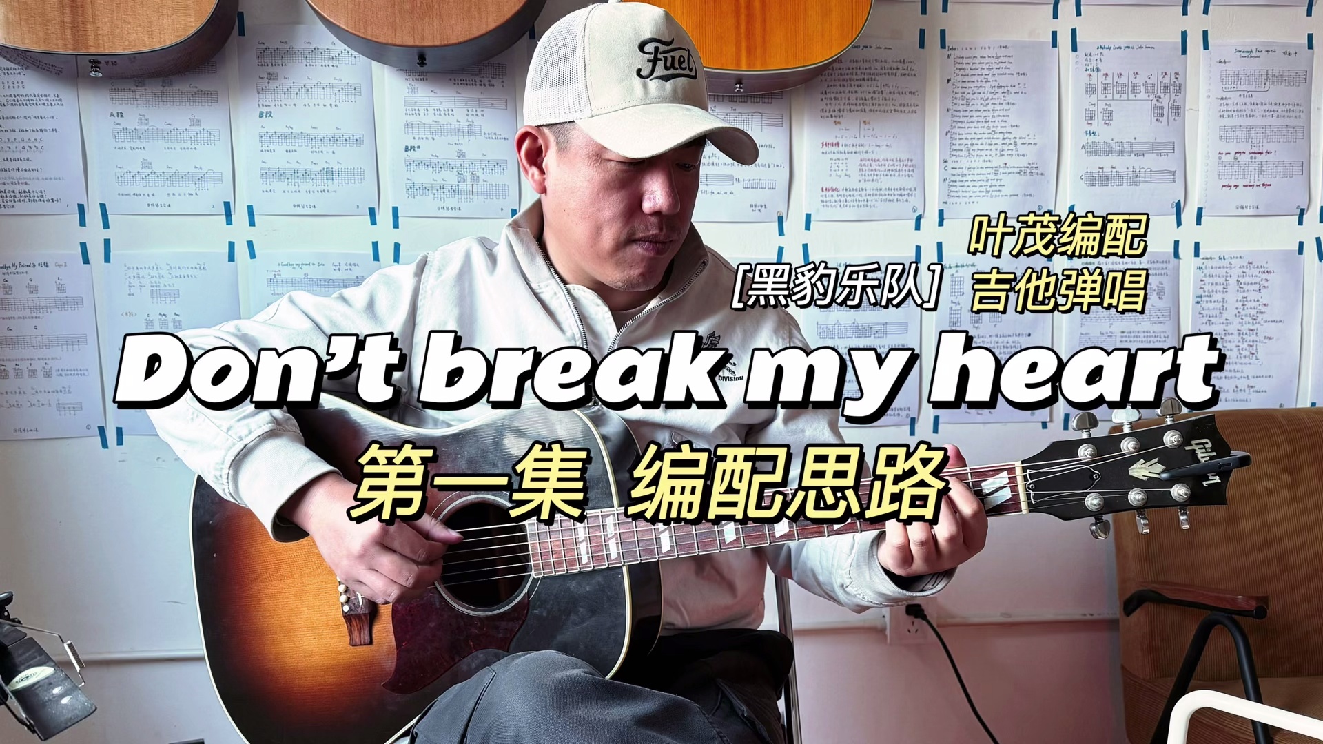 Don't break my heart系统教学_哔哩哔哩_bilibili