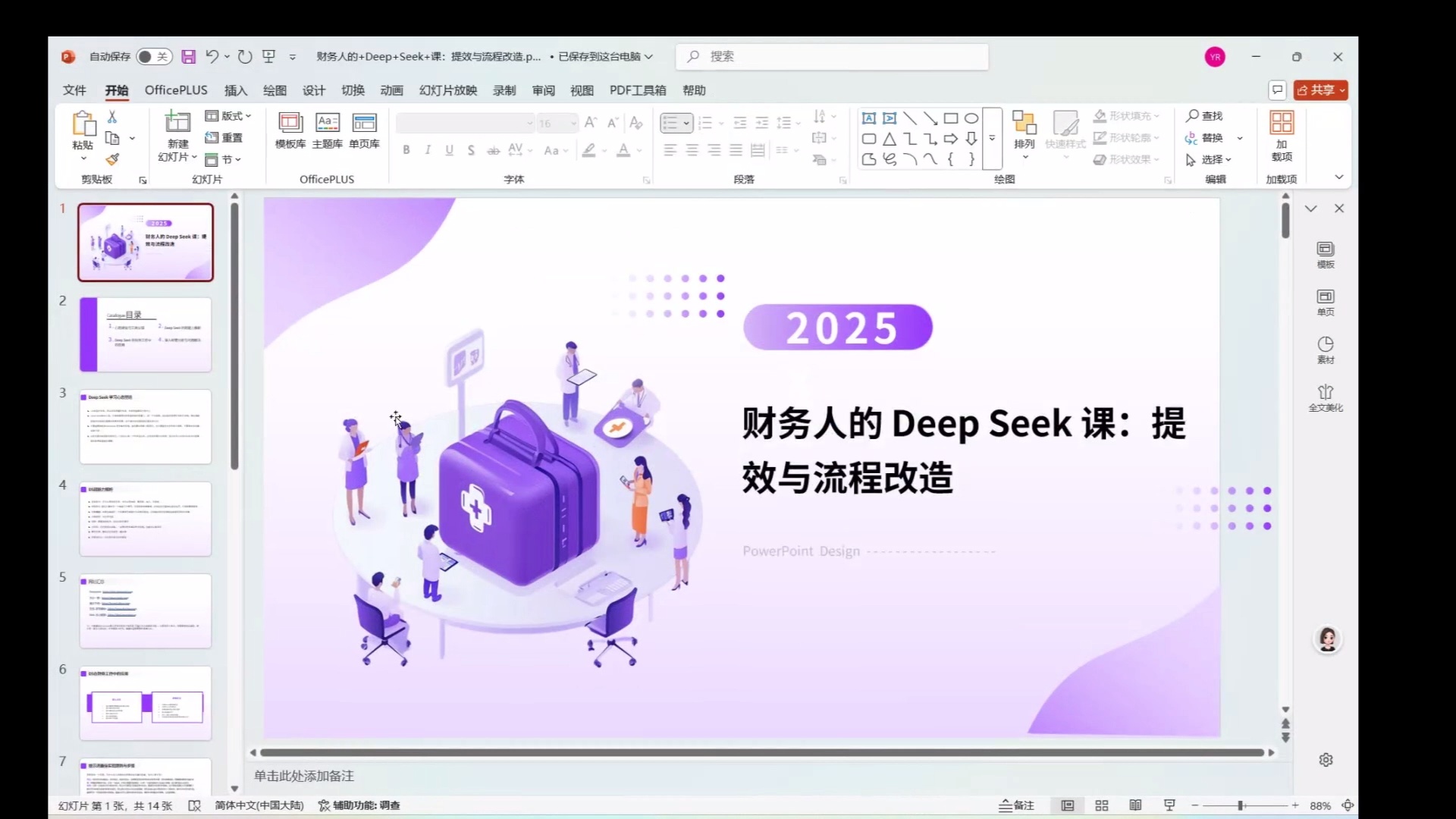 财务核算转型财务分析和财务BP实操入门课_哔哩哔哩_bilibili