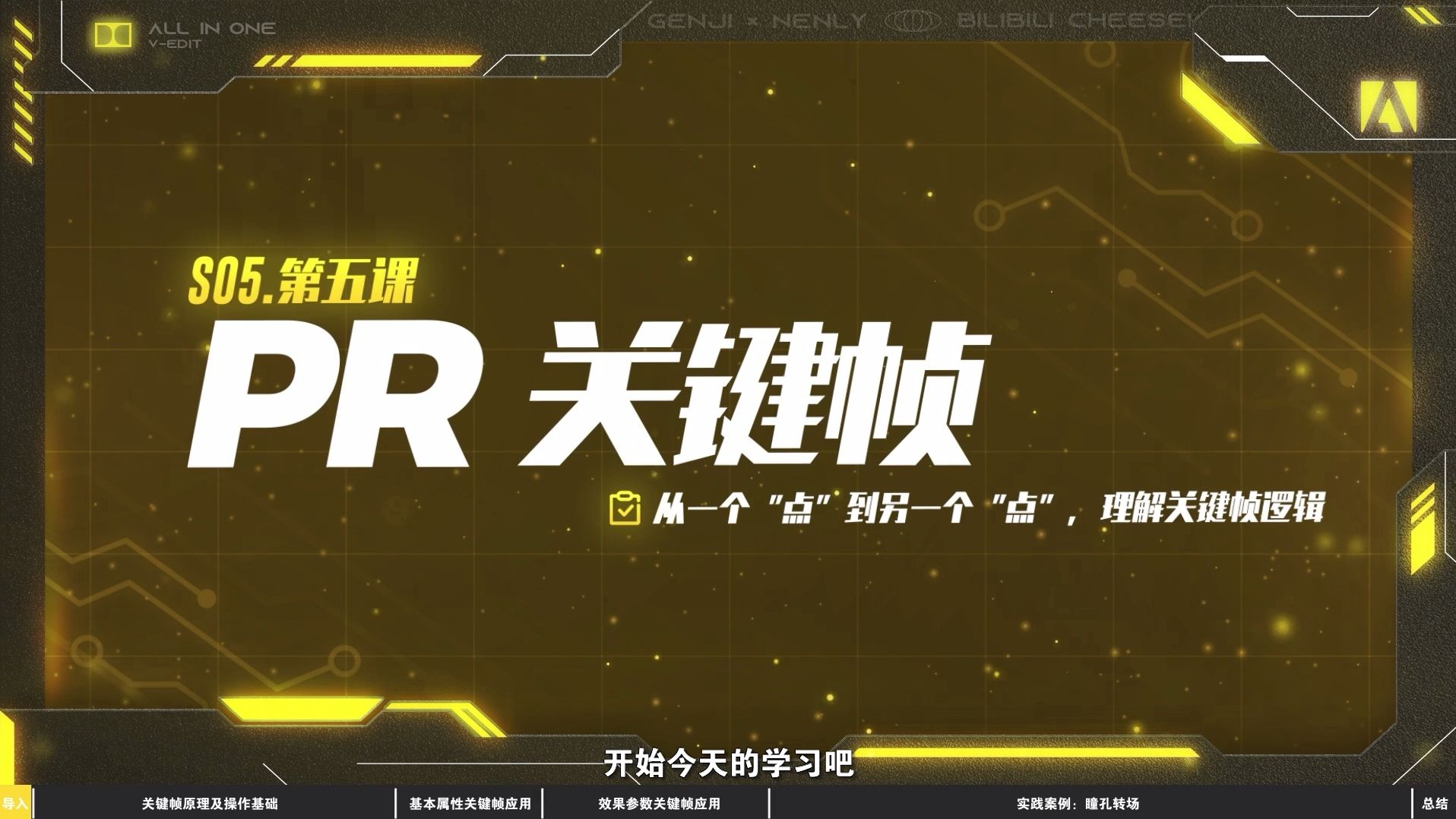 PR+AU+AE全能剪辑师入门班_哔哩哔哩_bilibili