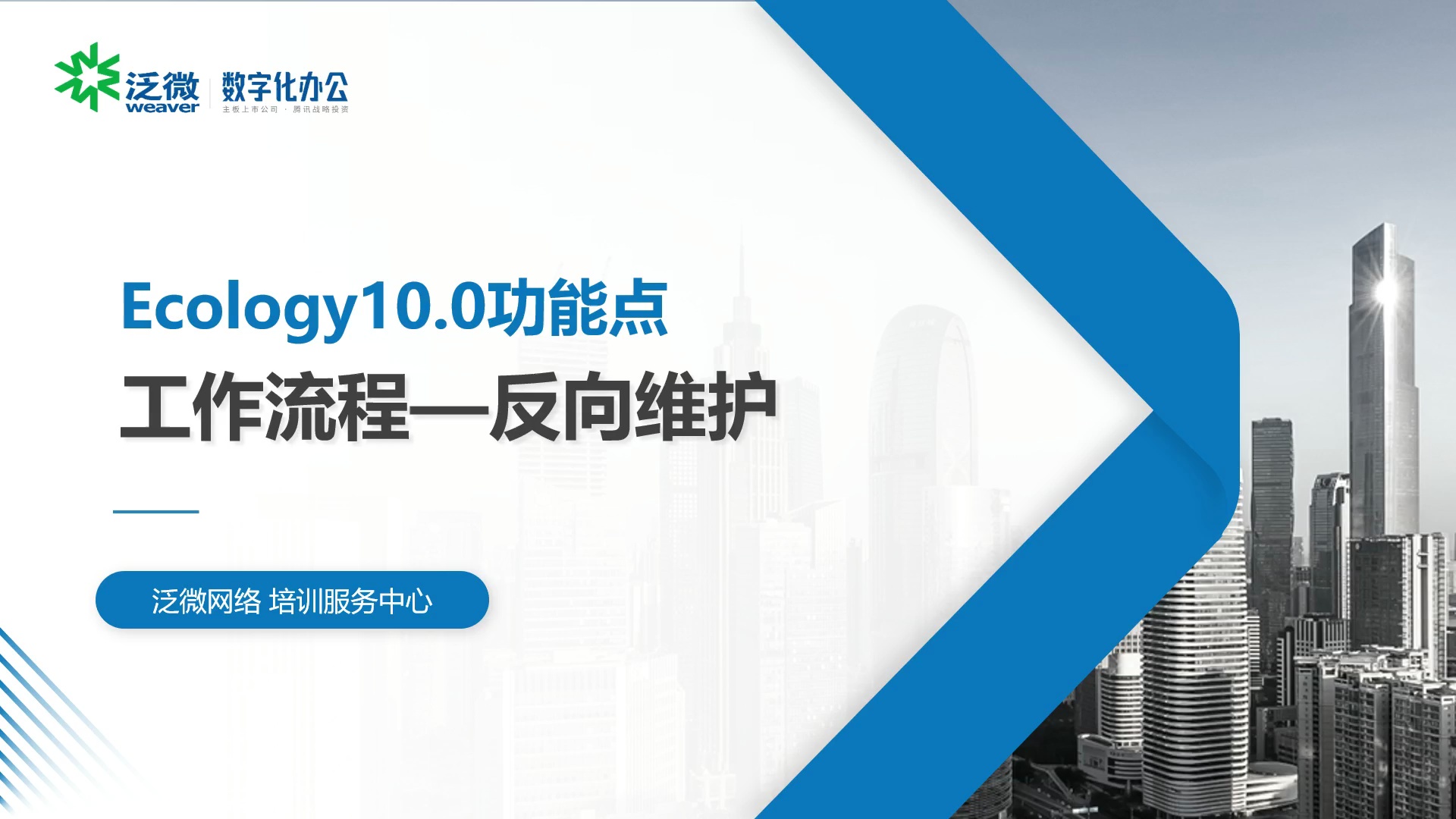 泛微OA E10培训视频及资料_哔哩哔哩_bilibili