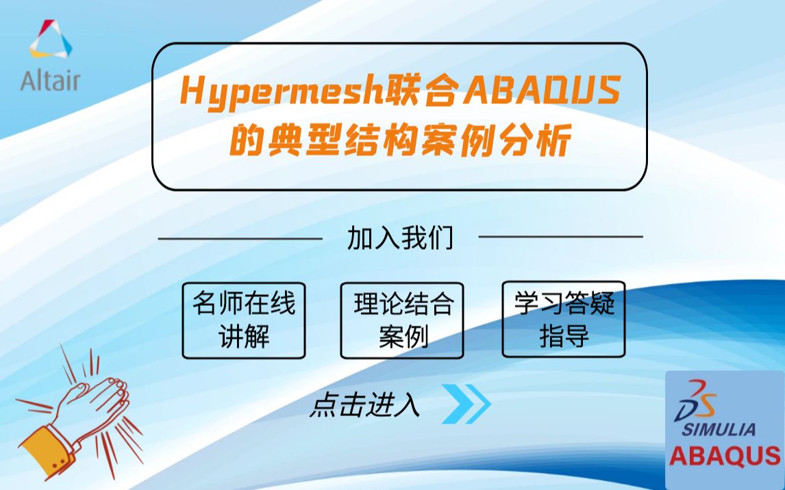 Hypermesh联合ABAQUS的典型结构分析_哔哩哔哩_bilibili