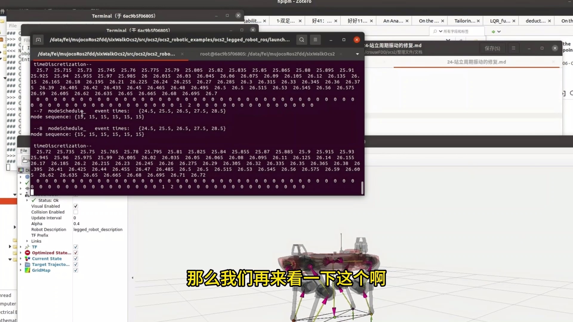 ocs2质心动力学MPC+WBC软件调试-人形_哔哩哔哩_bilibili