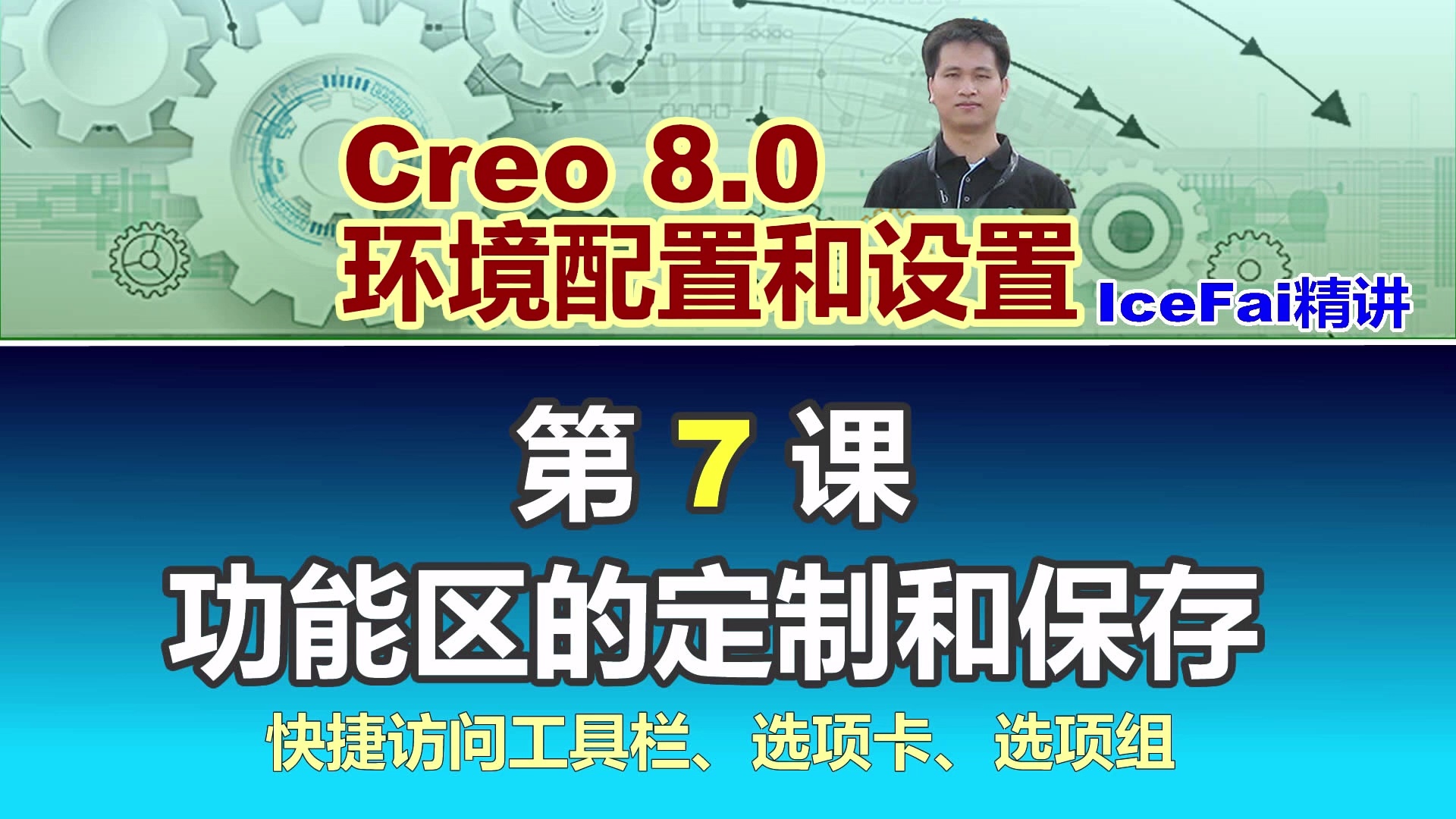 Creo环境配置和设置详解_哔哩哔哩_bilibili