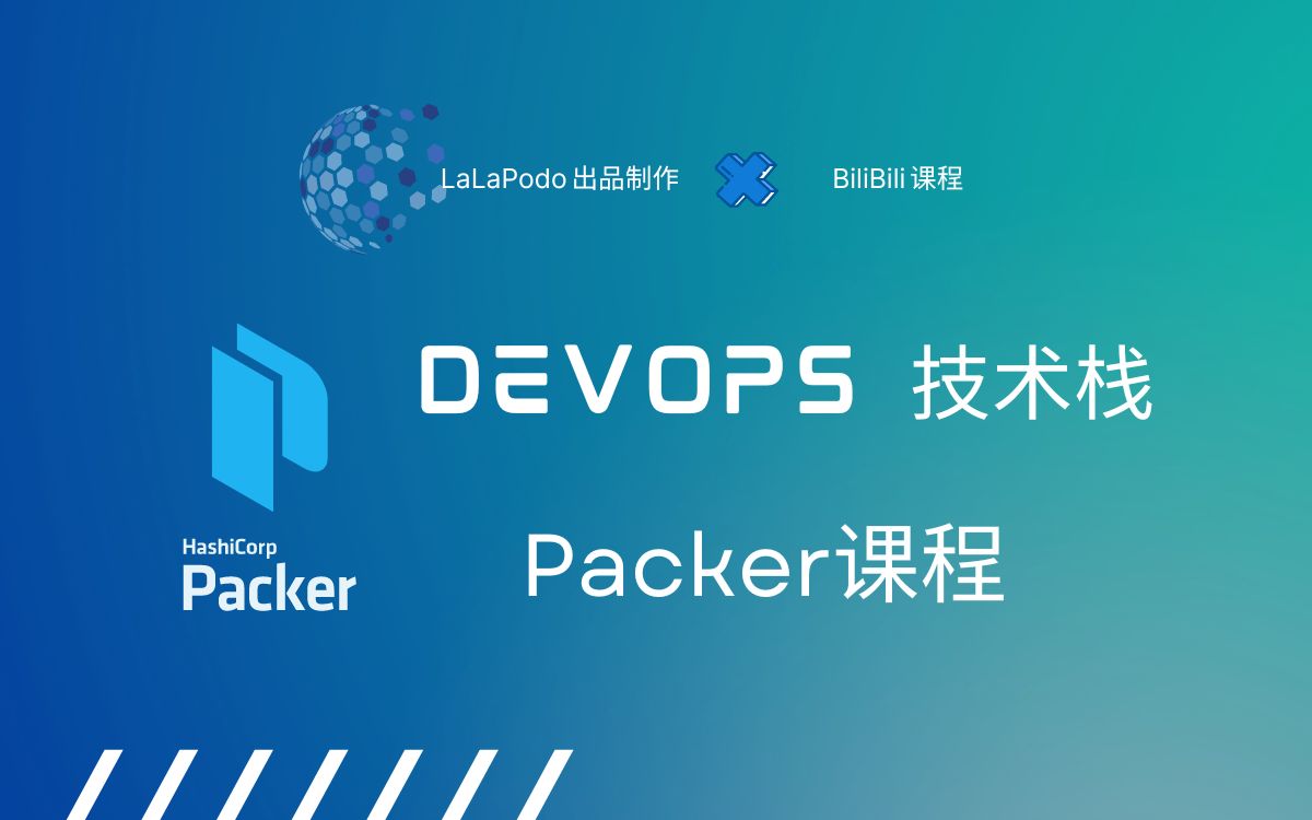 Packer使用详解_哔哩哔哩_bilibili