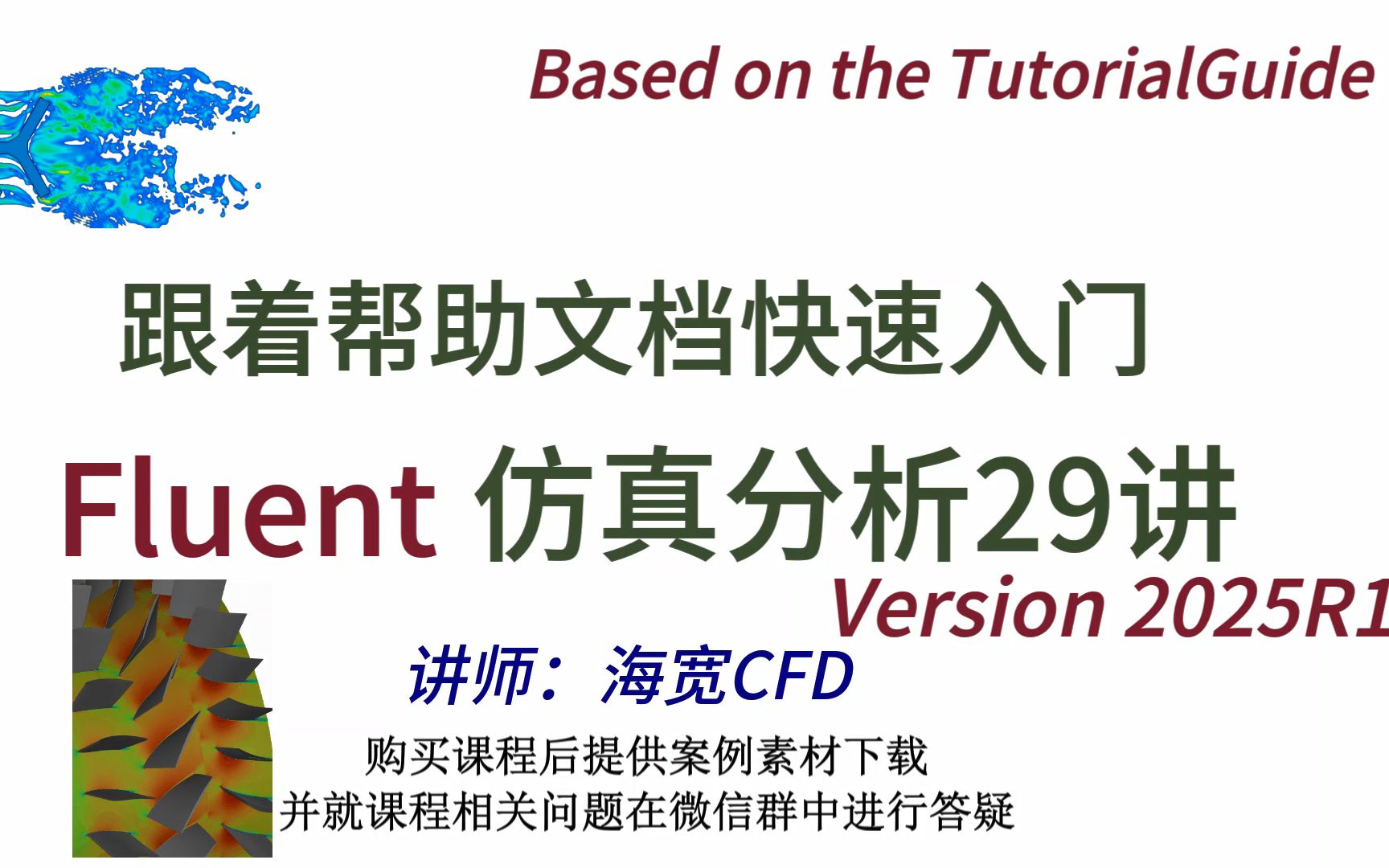 跟着帮助文档快速入门Fluent仿真分析_哔哩哔哩_bilibili