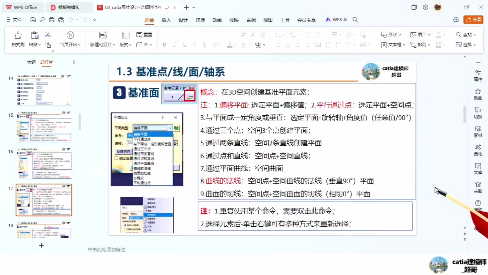 catia零基础入门到精通五大设计模块+超哥答疑_哔哩哔哩_bilibili
