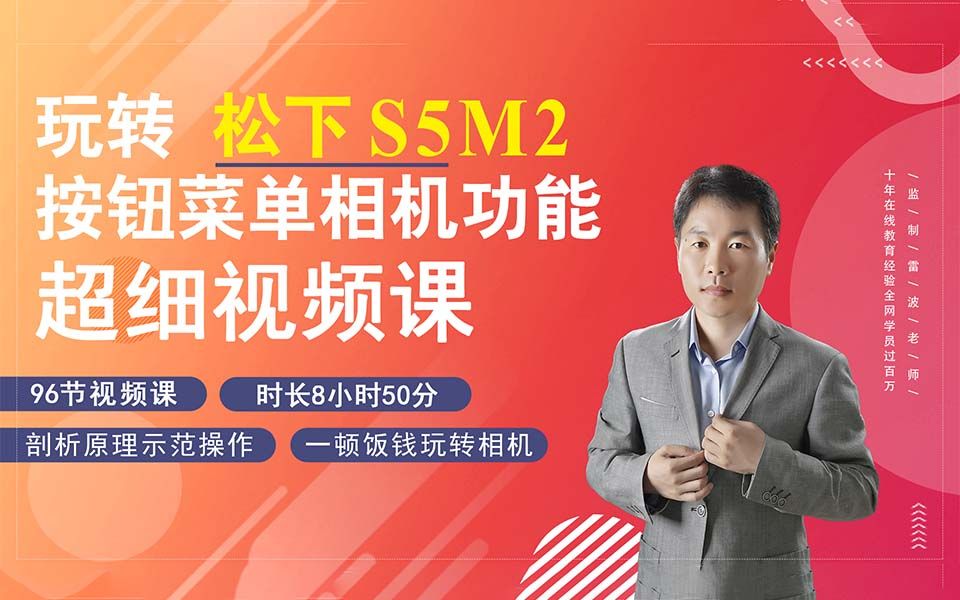 松下S5M2相机视频教学零基础拍摄教程实操课_哔哩哔哩_bilibili
