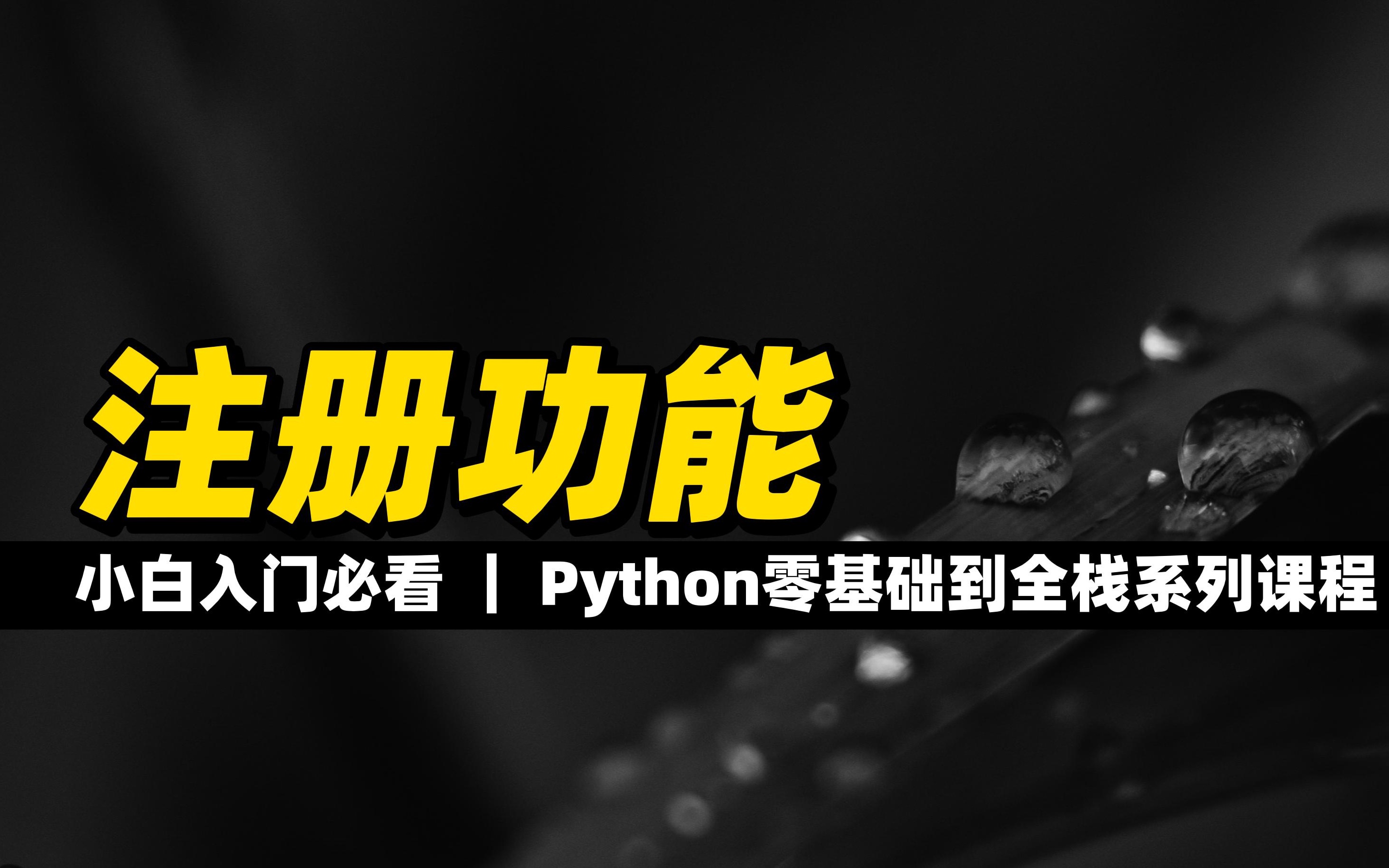 购物管理系统 Python实战开发哔哩哔哩bilibili